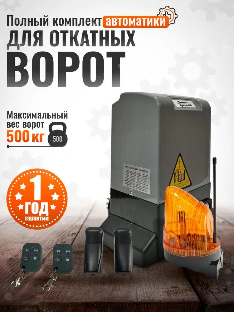 Привод для откатных ворот NordGate SS-370