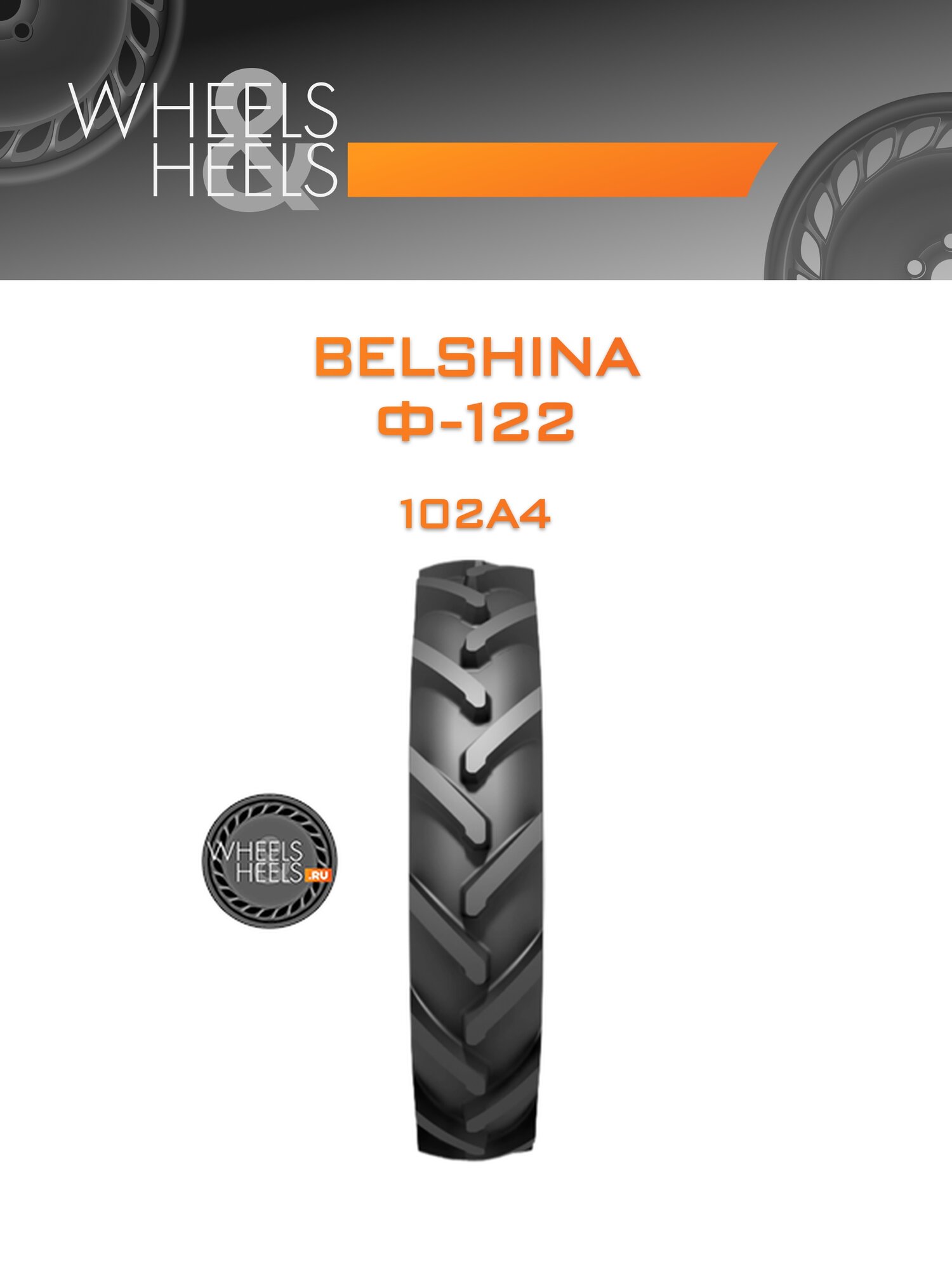 Шина автомобильная Belshina Ф-122 5.5/0 R16 102A4 ALLSEASON, всесезонная, универсальная