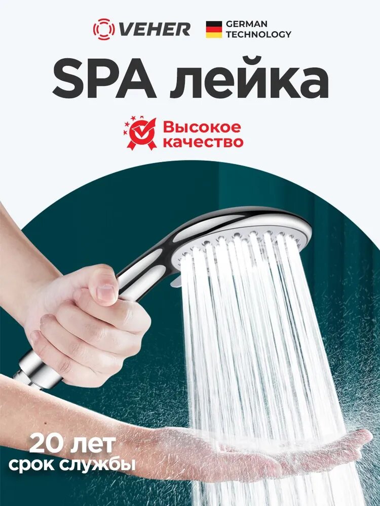 Лейка для душа VEHER, 5 режимов, шланг + кронштейн, хром, мягкая струя, 1/2" — фото 1