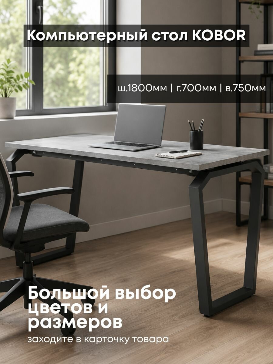 Стол компьютерный Kobor KTB-180х70 см black/chicago письменный для офиса