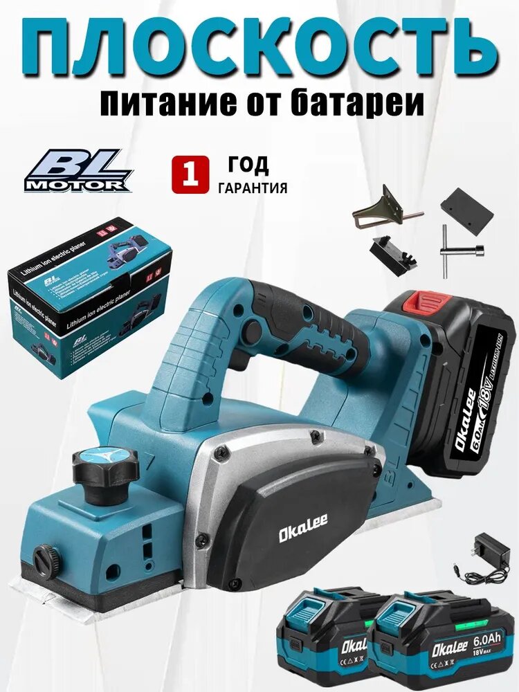 OKALEE Электрический рубанок на 21 В, работающий от бесщеточного двигателя и аккумулятора- Аккумулятор*2
