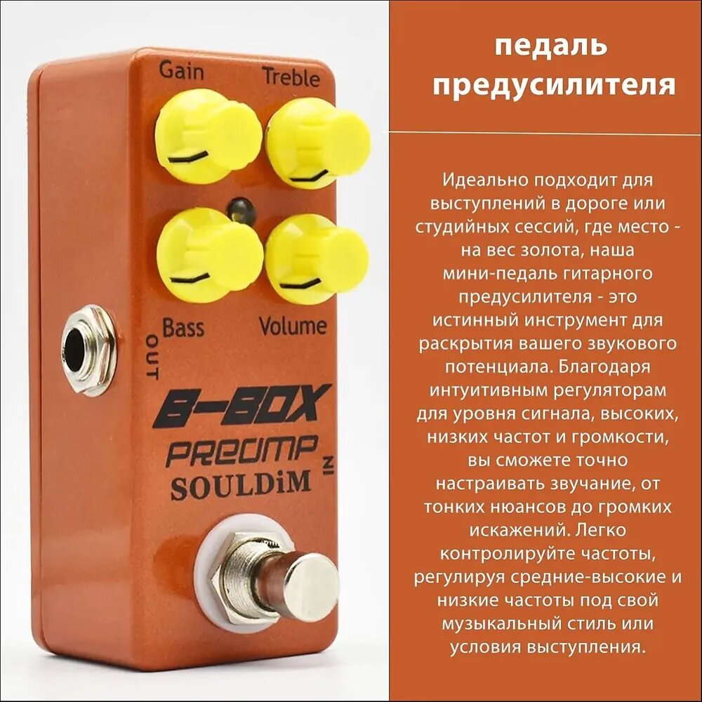 Мини предусилитель для электрогитары
