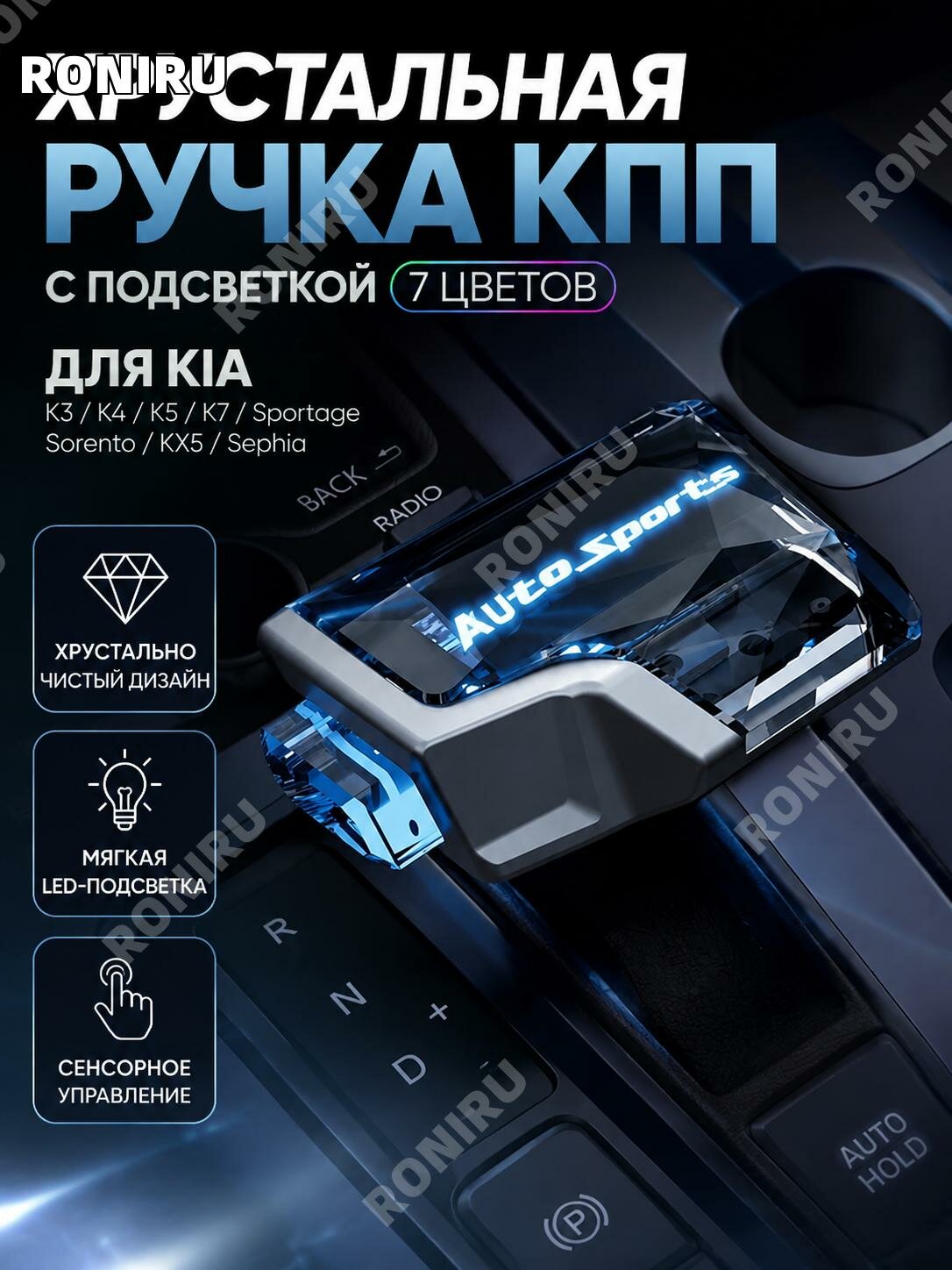 Ручка селектора АКПП с подсветкой для Kia K5, K4, K7, K3, Sportage, Sorento, KX5