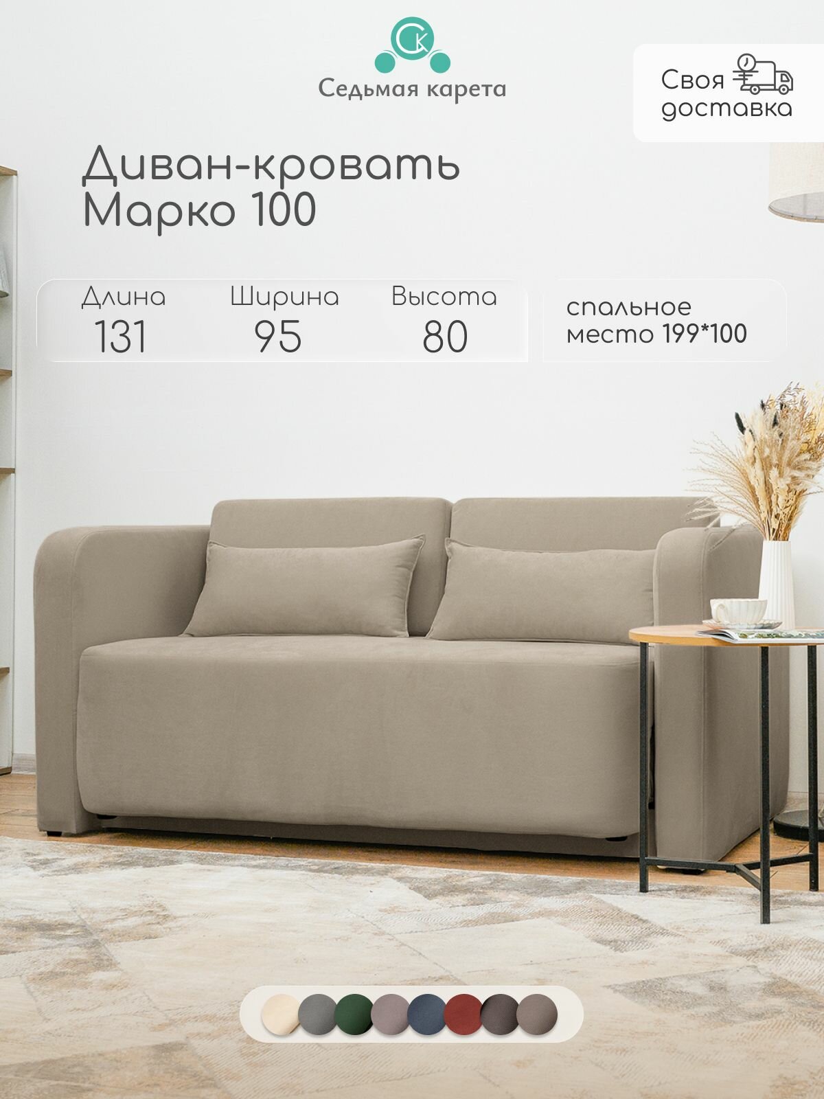 Диван-кровать прямой, раскладной Марко 100, темно-бежевый велюр AMIGO LATTE, на кухню, в детскую, для гостиной 131x95x80 см