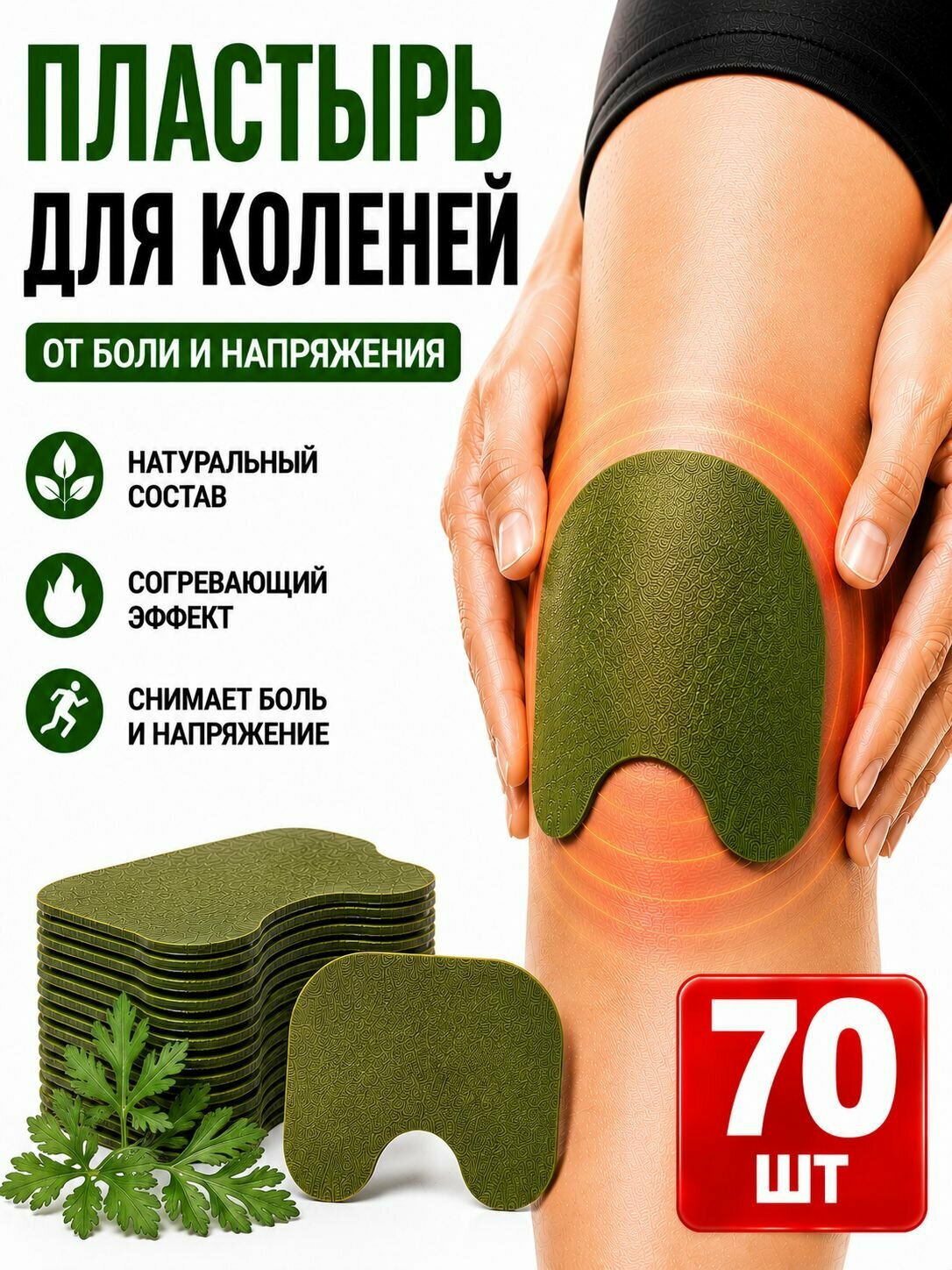 Патчи 70 шт, пластырьотболи, патчи коленка сустава с полынью(Пластырь из полыни для коленка)