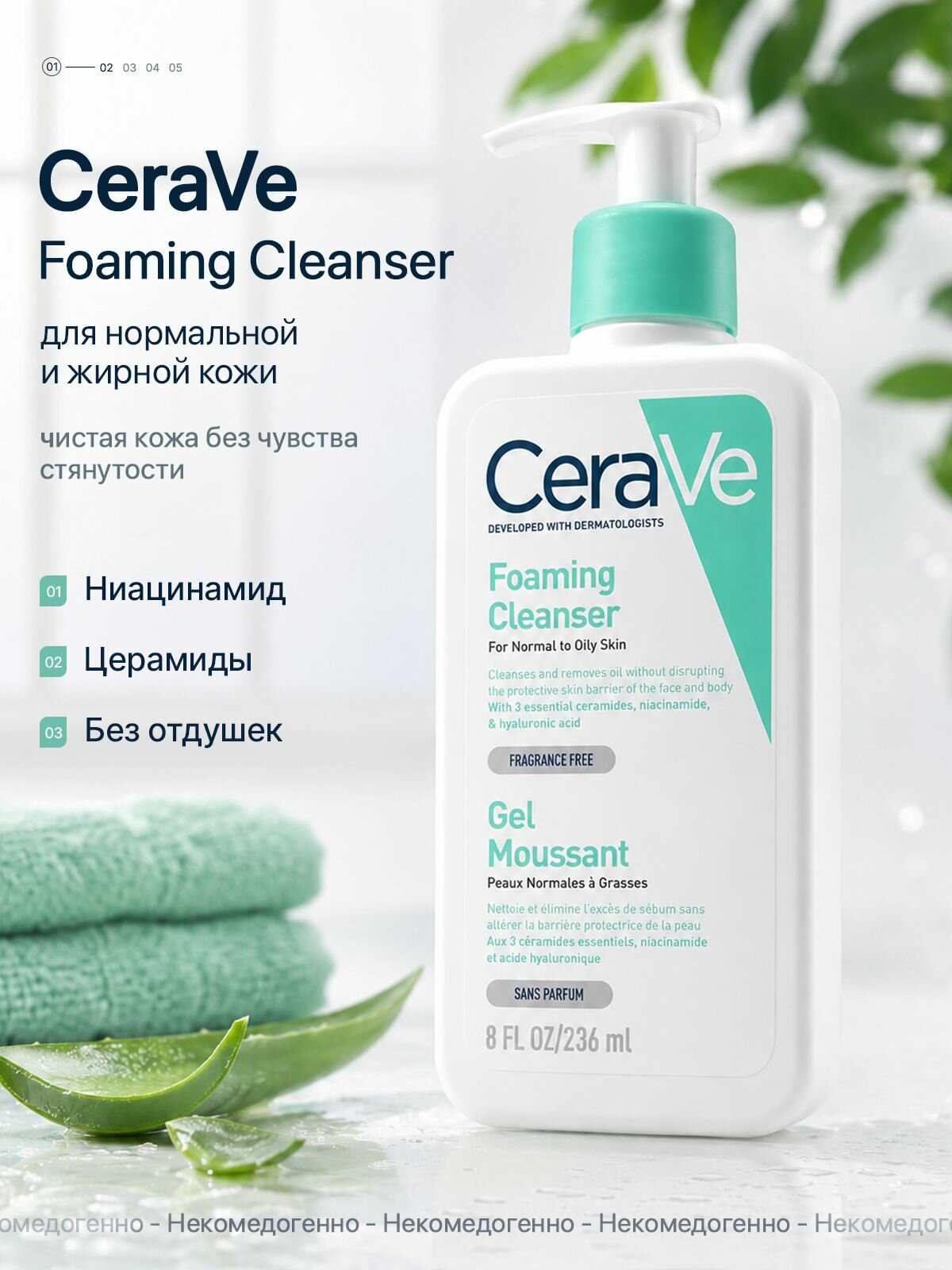 CeraVe Foaming Cleanser пенка для умывания лица, очищающий гель 236 мл для нормальной, комбинированной и жирной кожи, с 3 церамидами и ниацинамидом