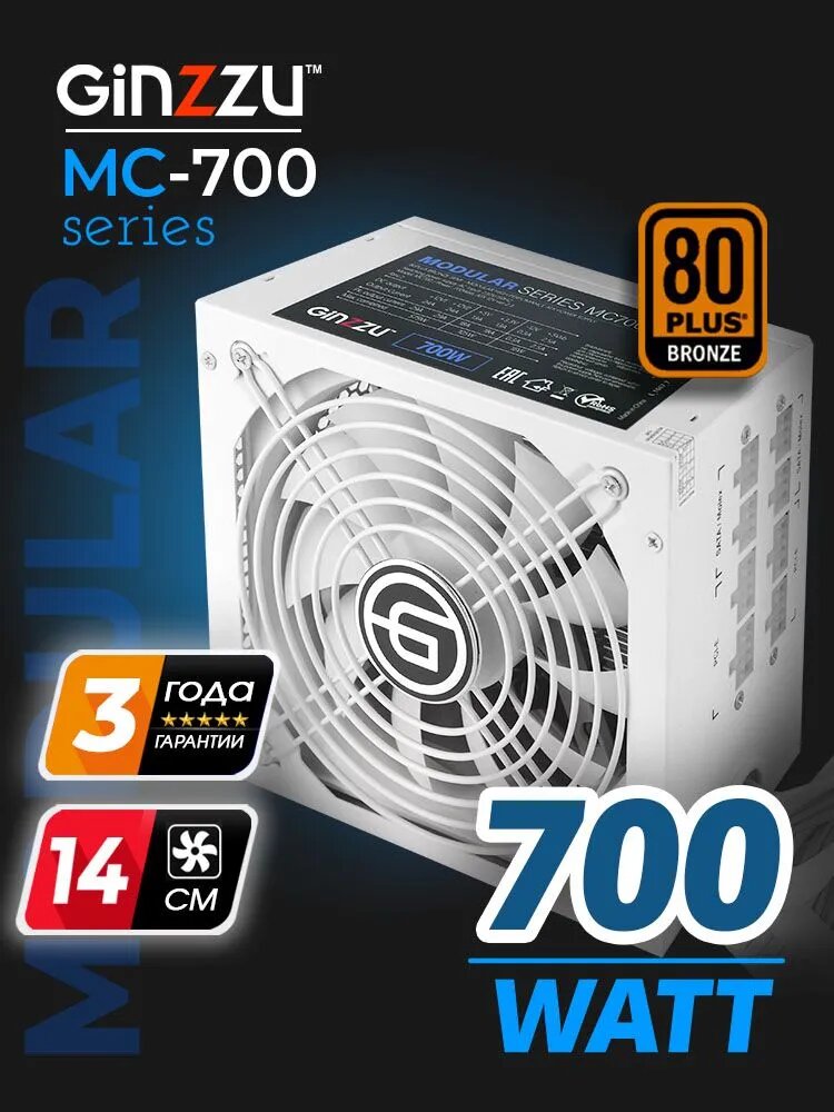 Блок питания Ginzzu MC700 14CM 80 PLUS Bronze модульный. (Белый)