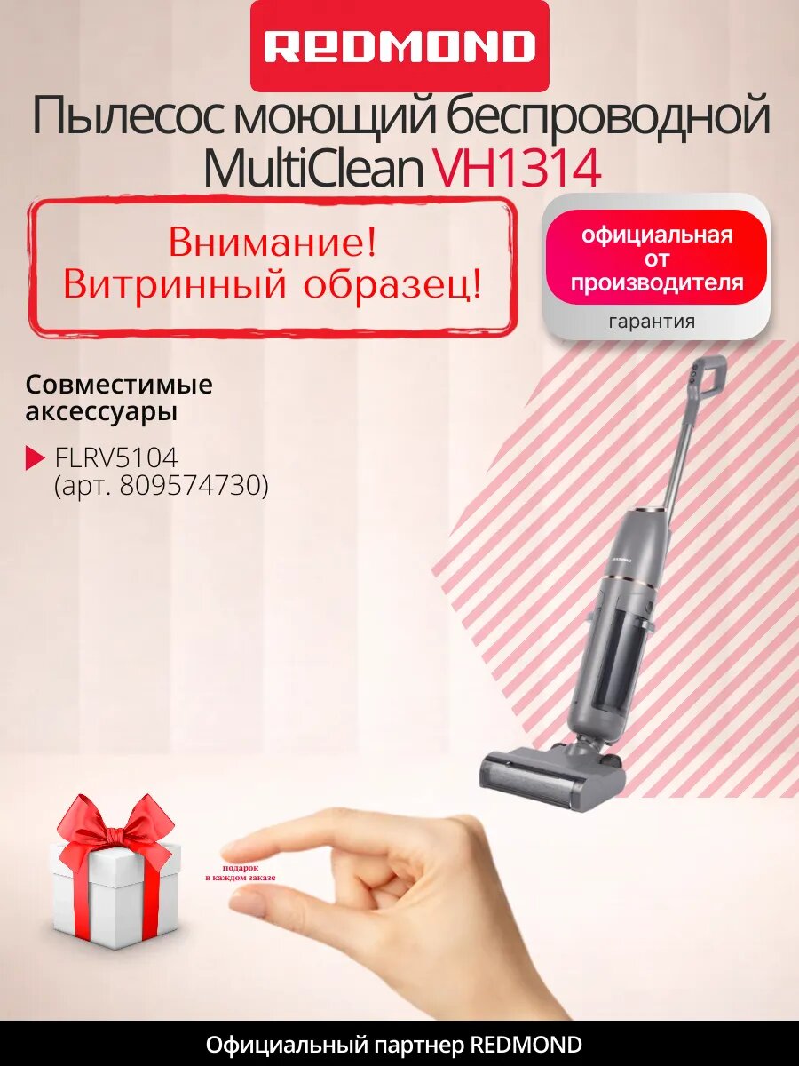 UCENKA. Пылесос моющий беспроводной MultiClean VH1314