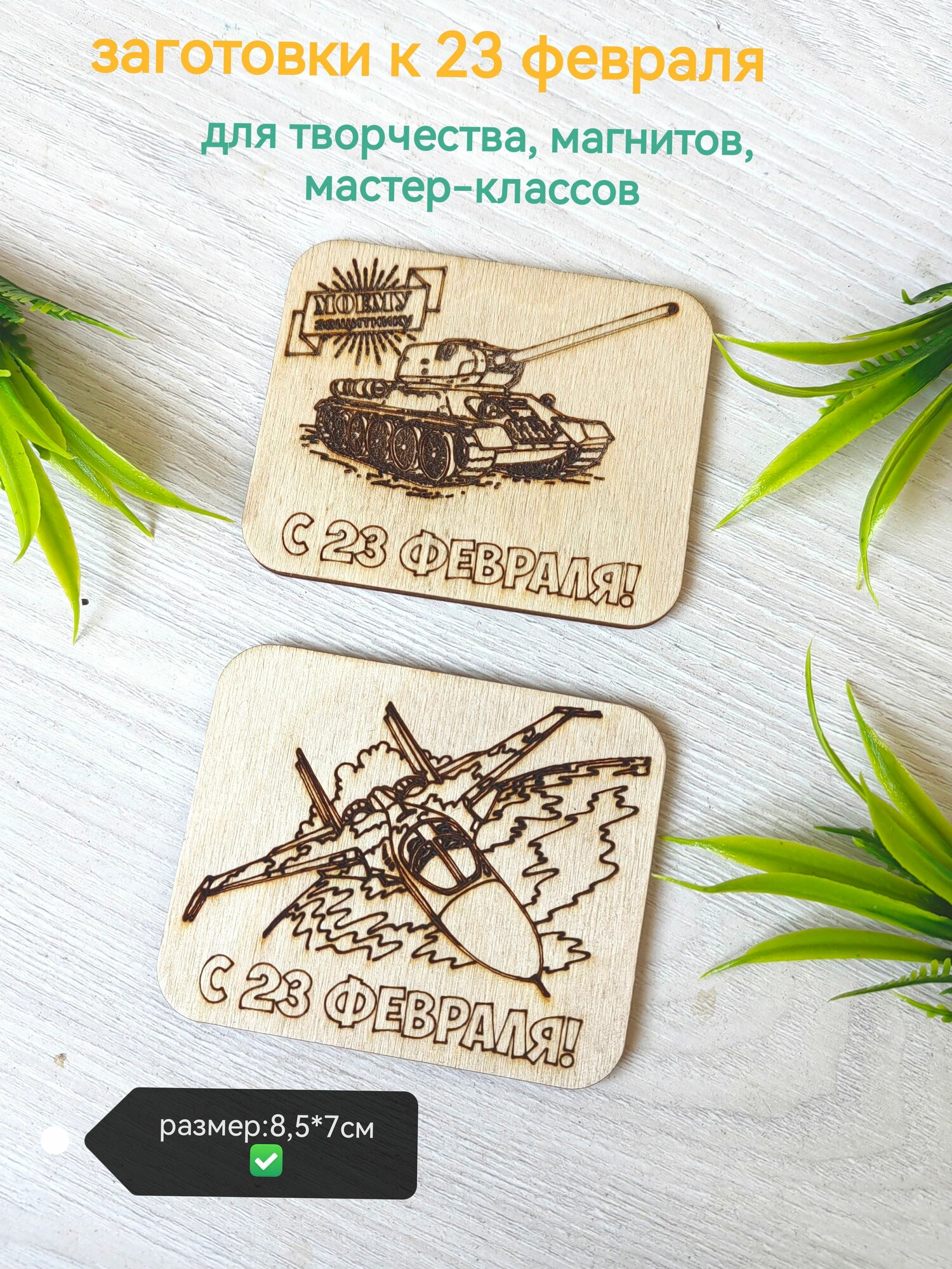 23 февраля заготовка для творчества магнит открытка