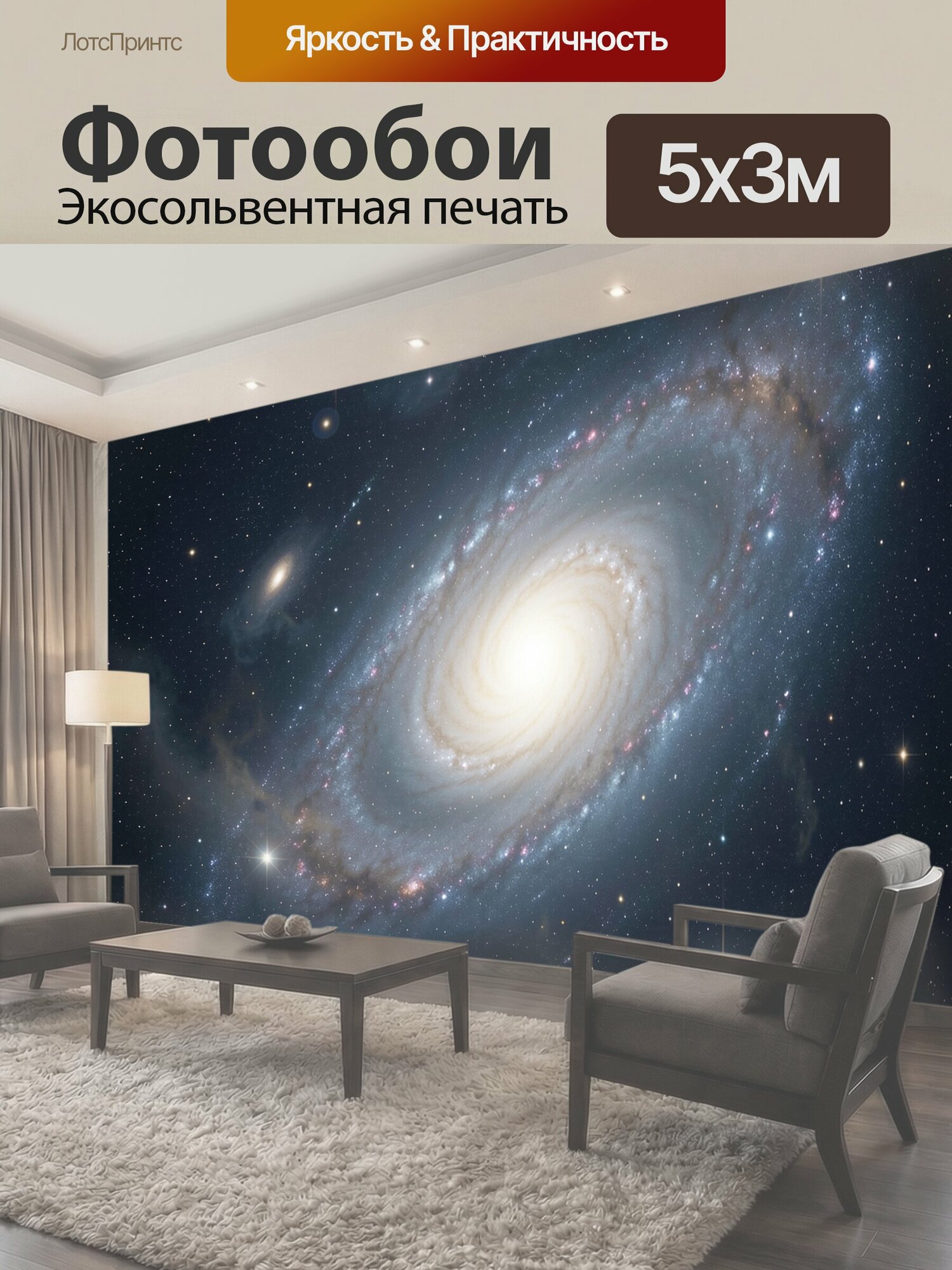 Фотообои "Спиральная галактика в космосе. Яркая спиральная галактика с белым ядром на фоне звёздного неба, газовые туманности и мерцающие." 500x300 см. экосольвентная печать