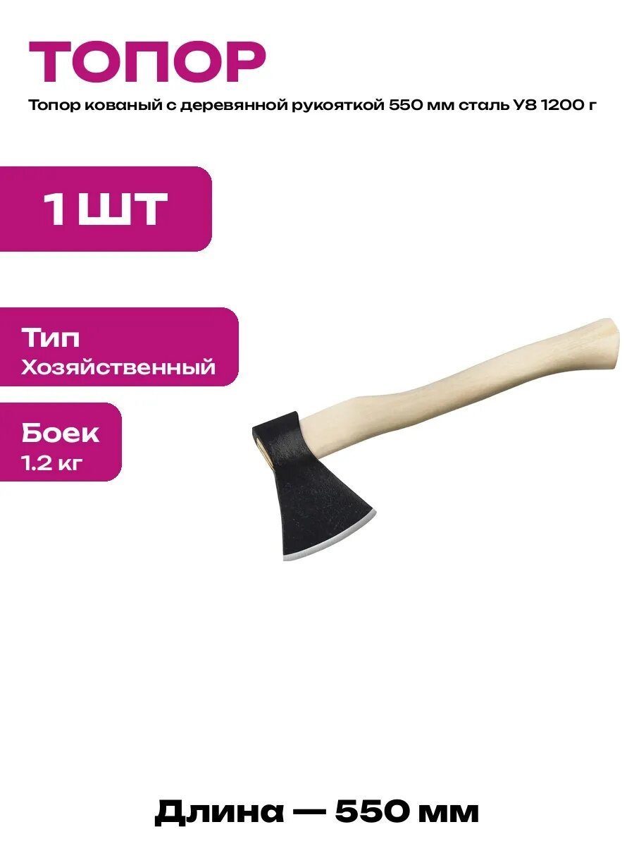 Топор кованый с деревянной ручкой 1200 г для рубки дров