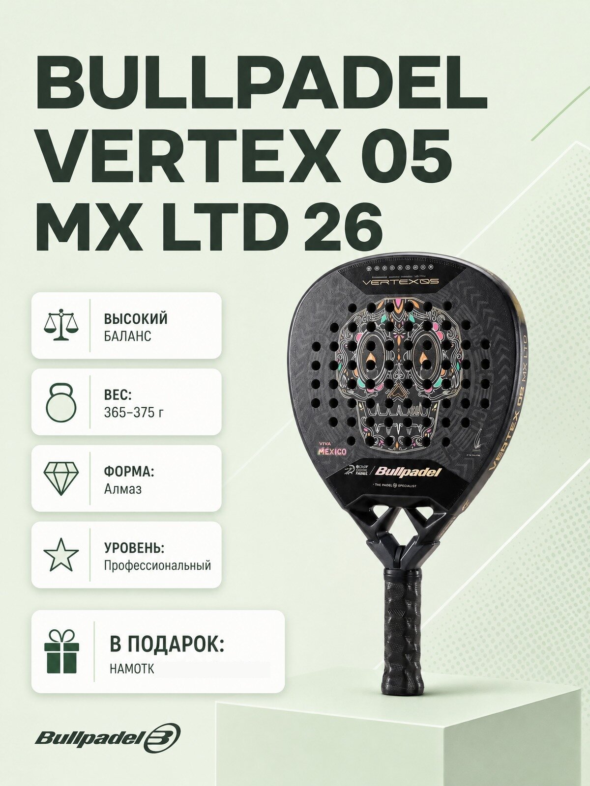 Ракетка Bullpadel Vertex 05 Mexico, для падела, взрослая, лимитированный выпуск