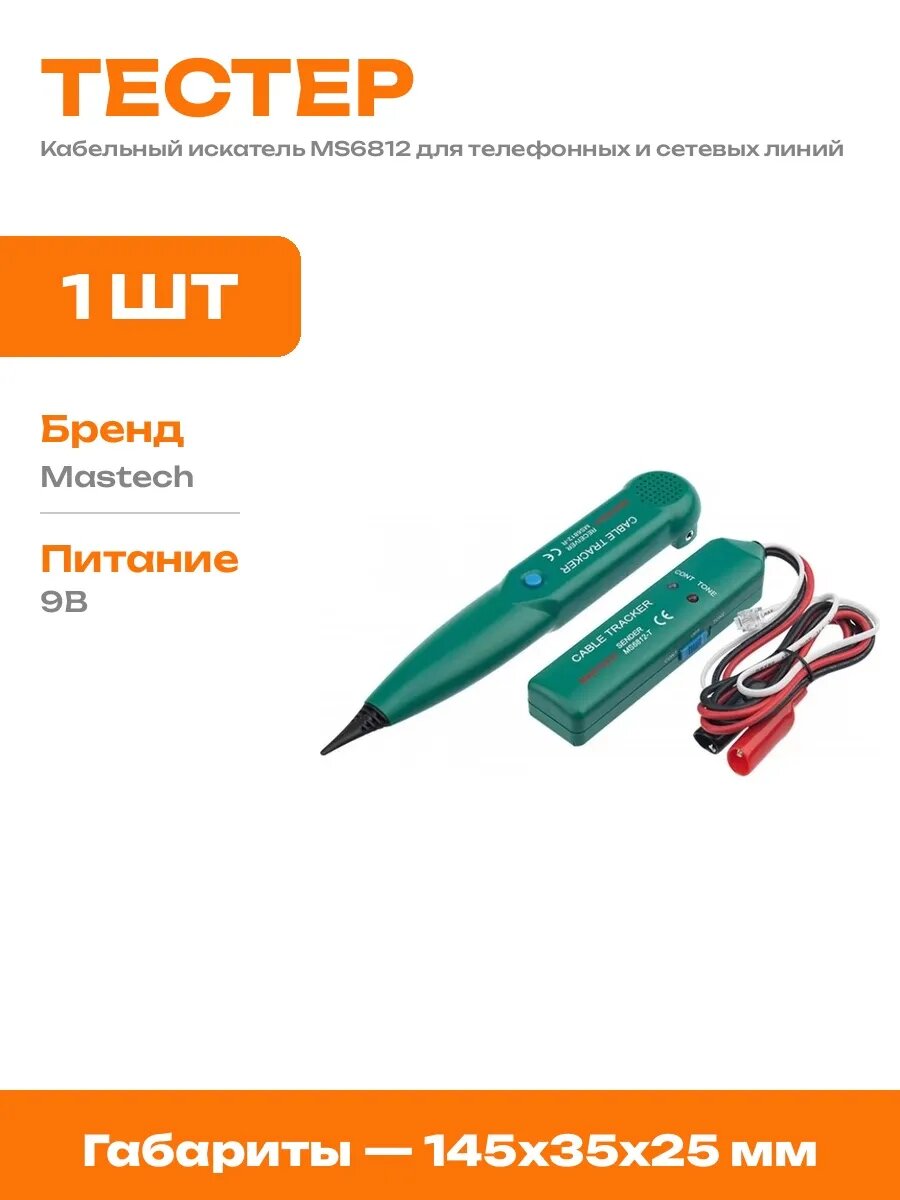 Прибор для поиска проводов крона детектор скрытой проводки