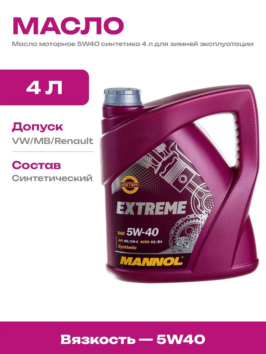 Синтетическое моторное масло 5W40 4 л ACEA A3 B4 для авто