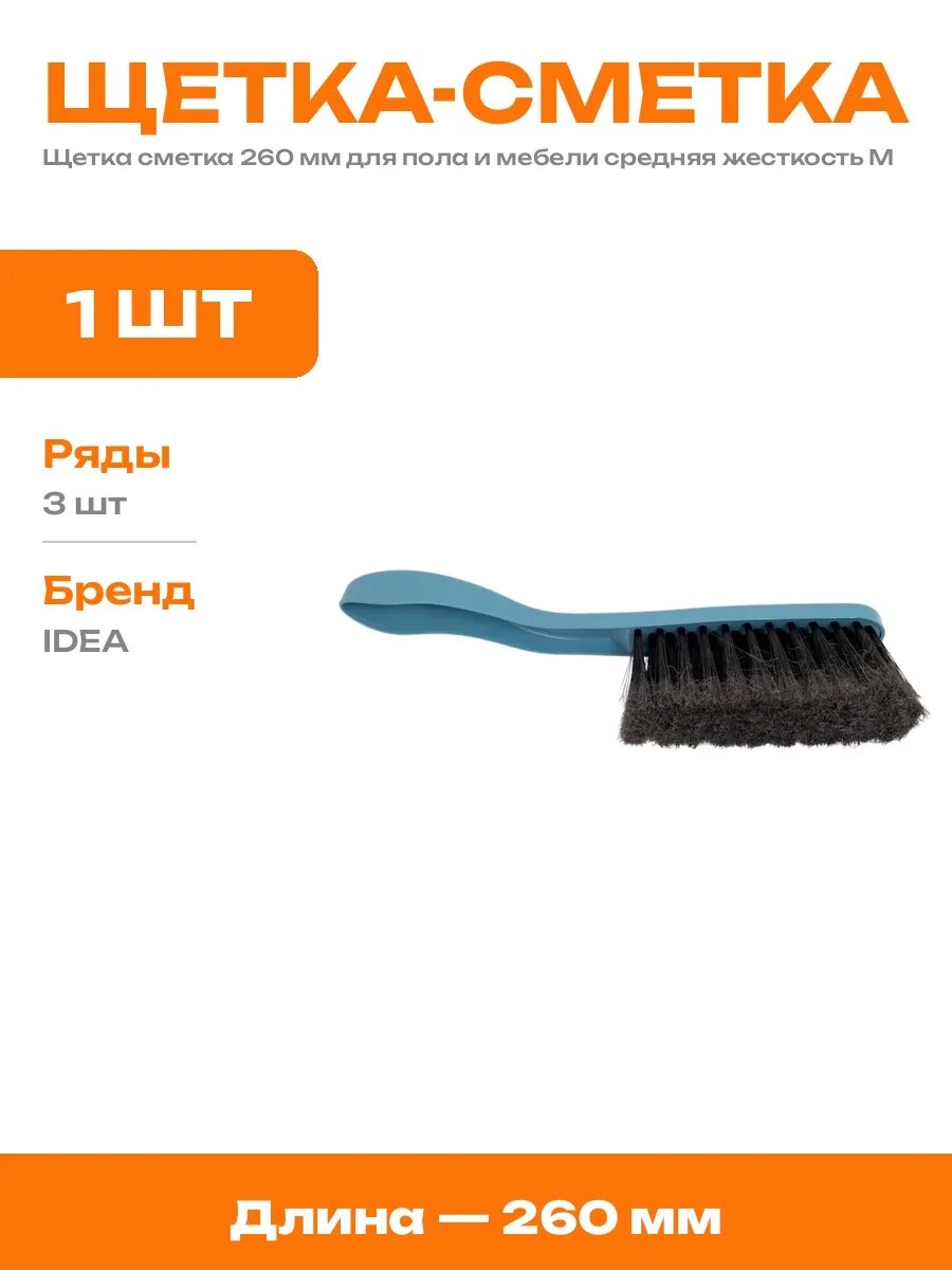 Щетка сметка серая для уборки 1 шт для мебели и дома 45см