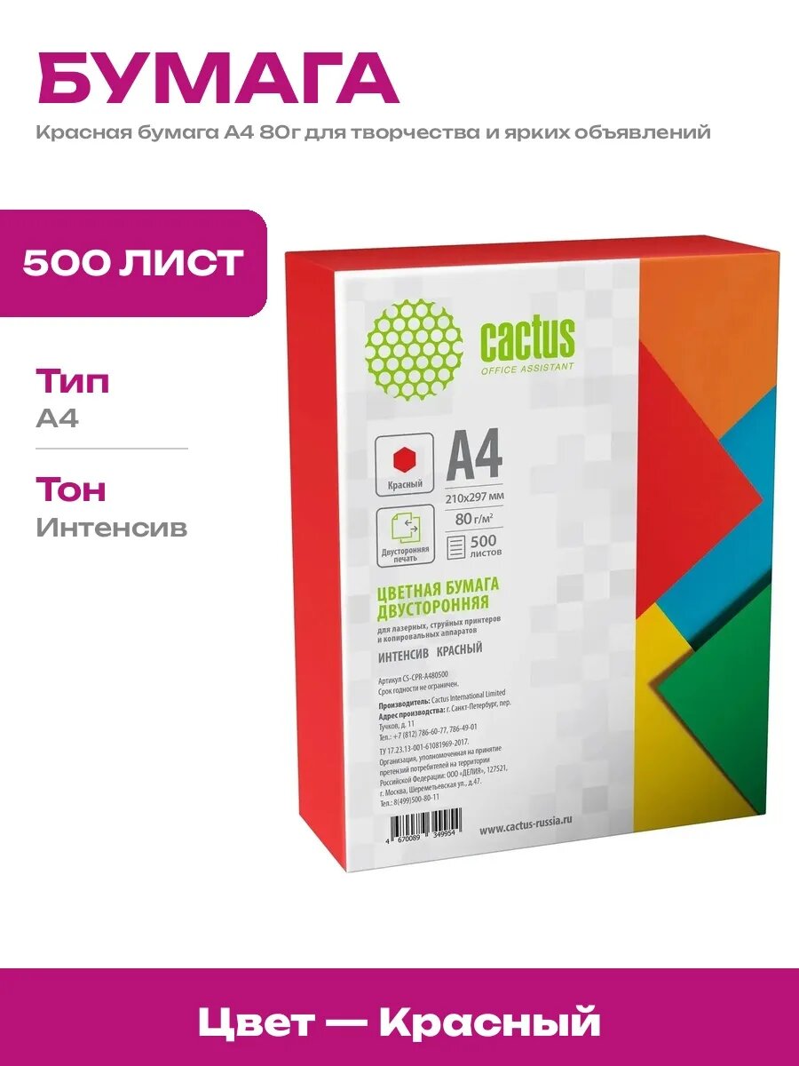 Бумага А4 красный интенсив 80г для офисной техники и хобби