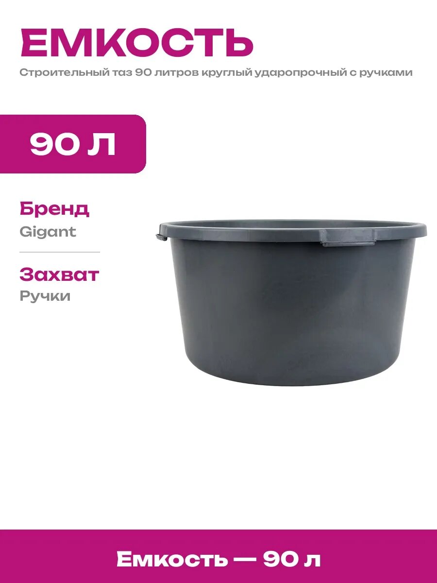 Таз строительный черный 90 литров для бетона и замеса смесей