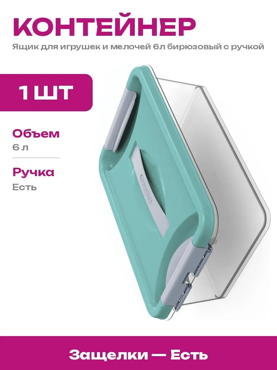 Прозрачный контейнер 6л с защелками и ручкой полипропилен