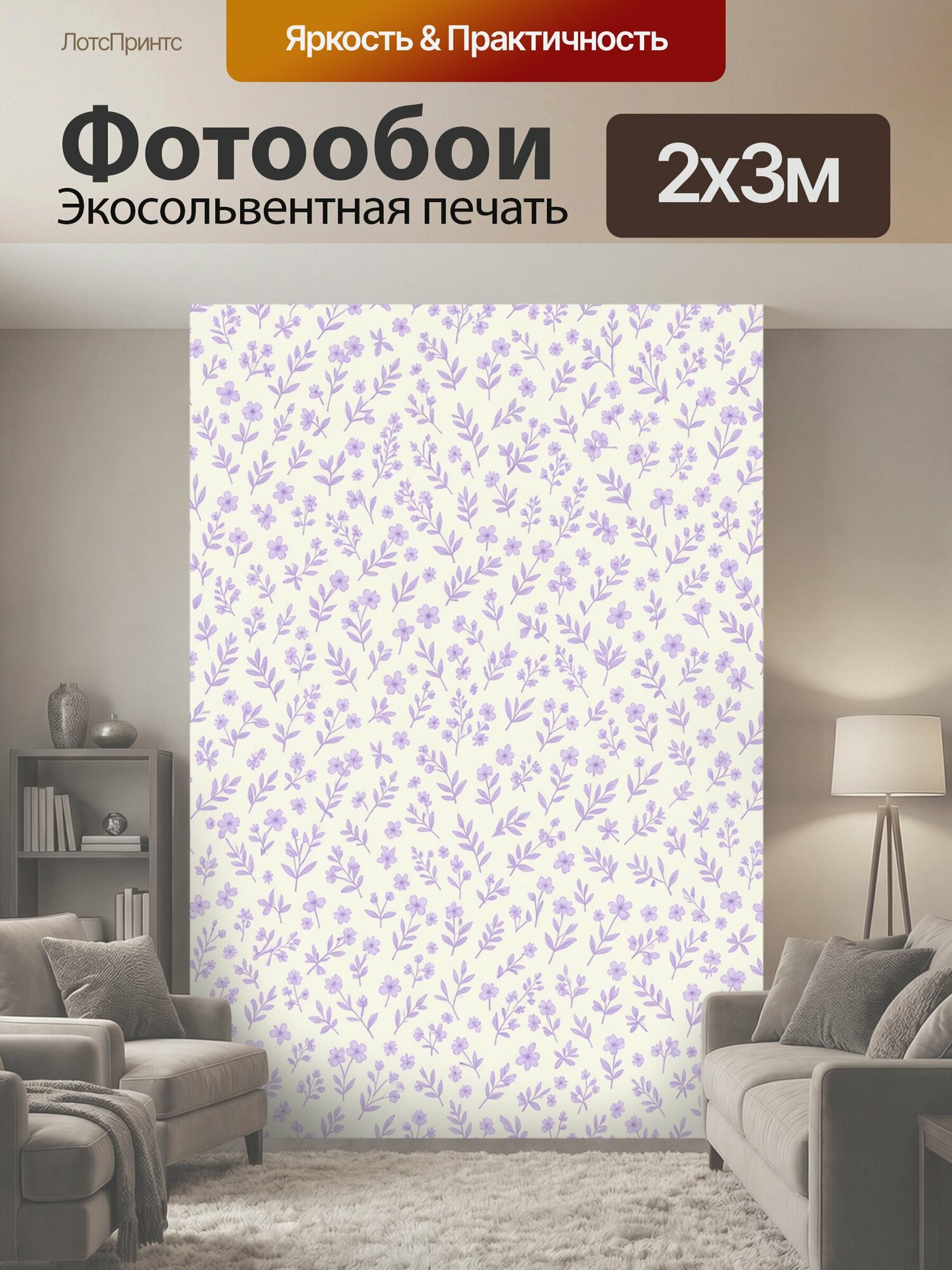 Фотообои "Лавандовый ботанический паттерн. Бесшовный узор с мелкими цветками лилового оттенка и тонкими веточками, легкий акварельный стиль." 200x300 см. экосольвентная печать