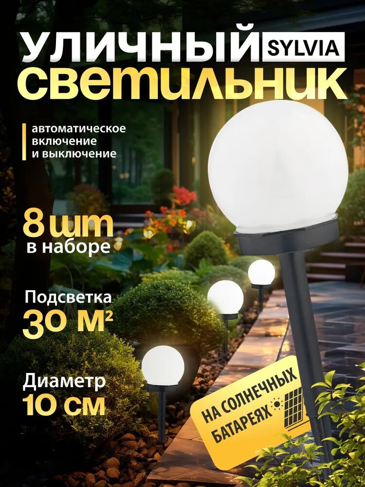 Уличный светильник, количество ламп:8шт