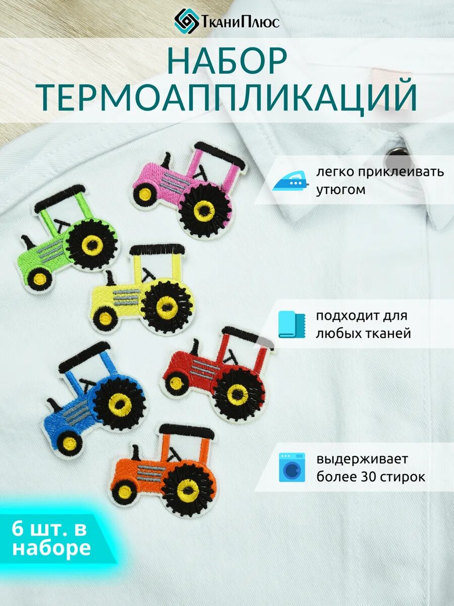 Термонаклейка набор на одежду, желтый, 6 шт, для шитья и рукоделия