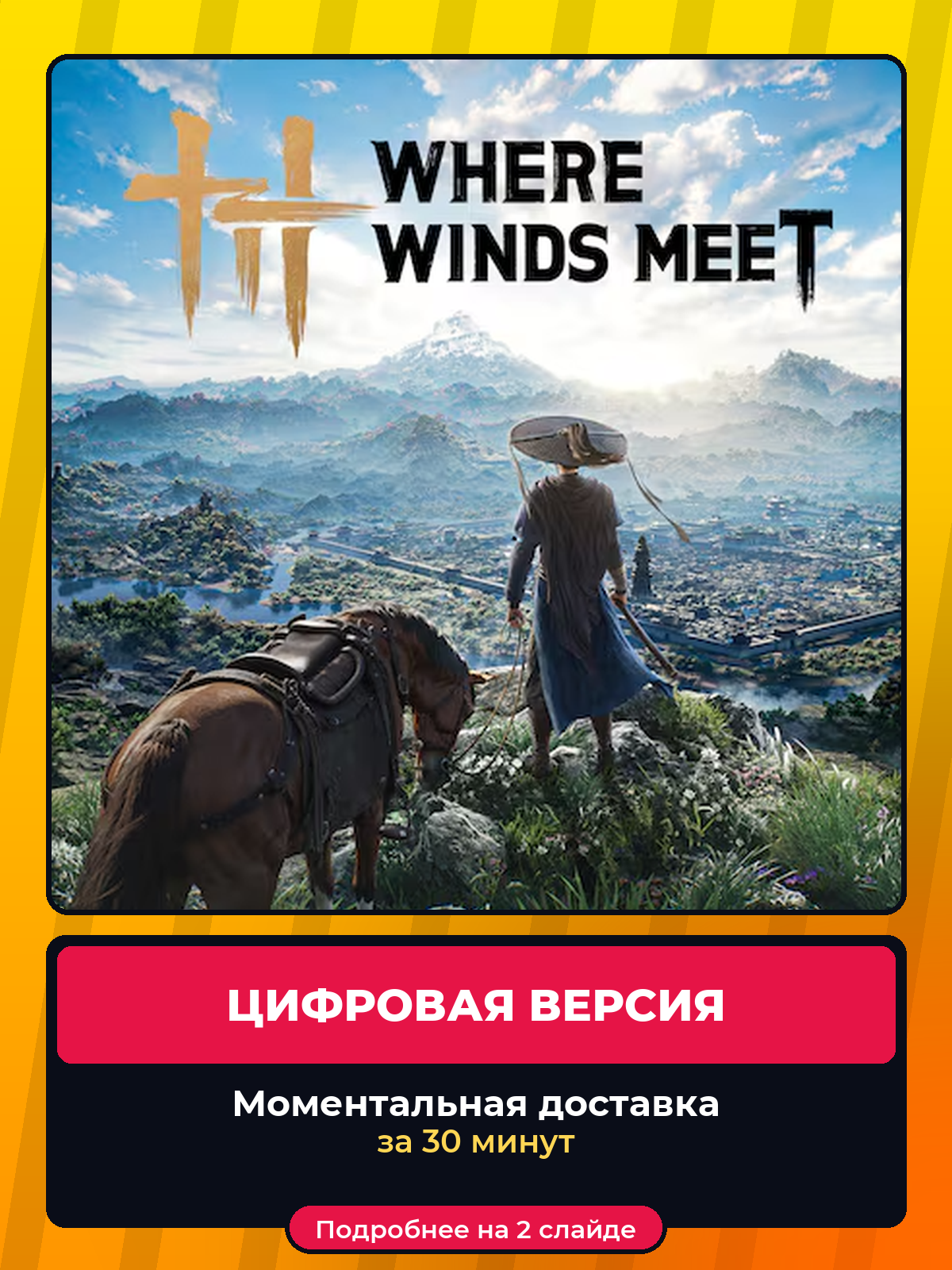 Where Winds Meet PS5, лучшая цена, цифровая версия, навсегда, гарантия