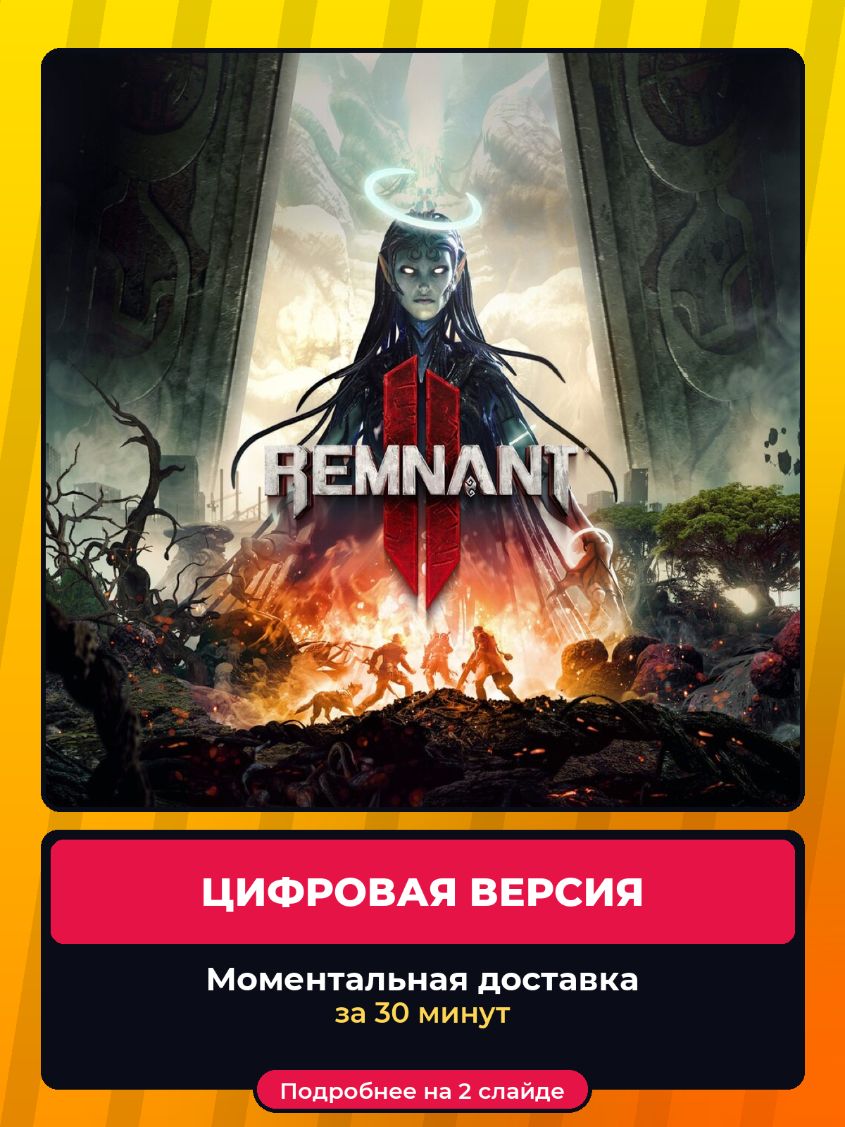 Remnant 2 на PS5, лучшая цена, цифровая версия, навсегда, гарантия