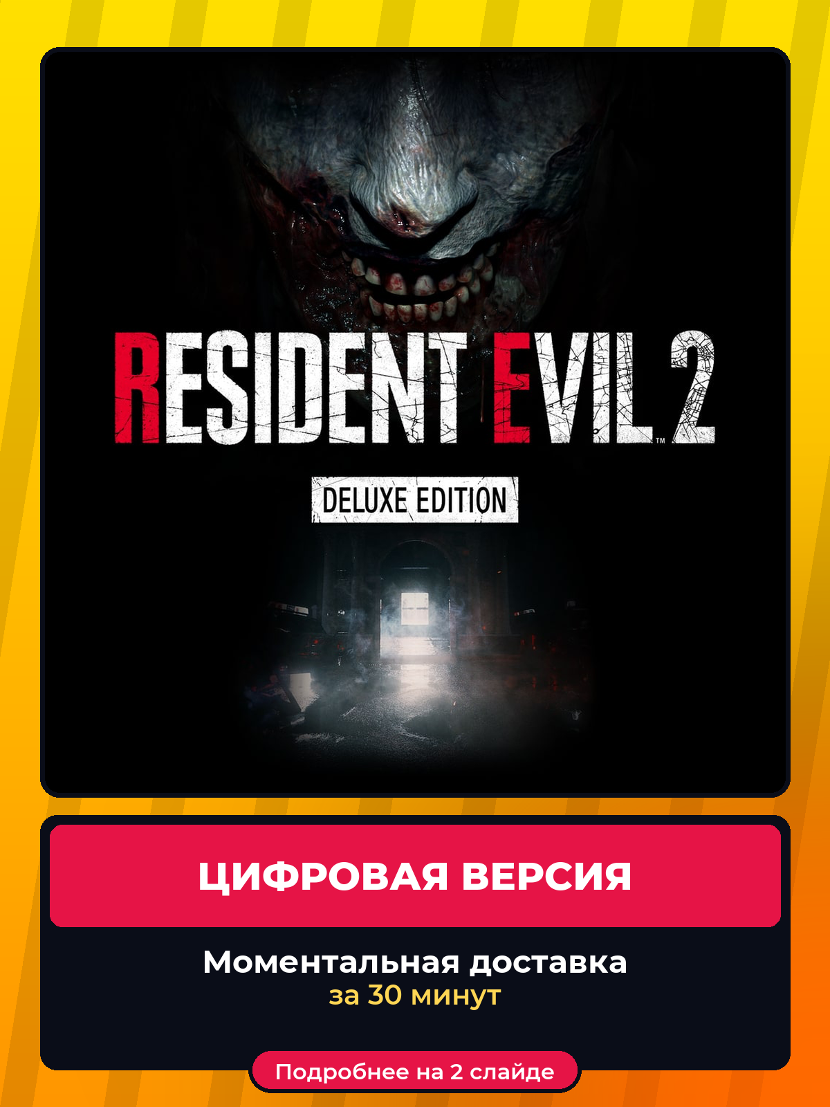 Resident Evil 2 Deluxe Edition на PS4 и PS5, цифровая версия