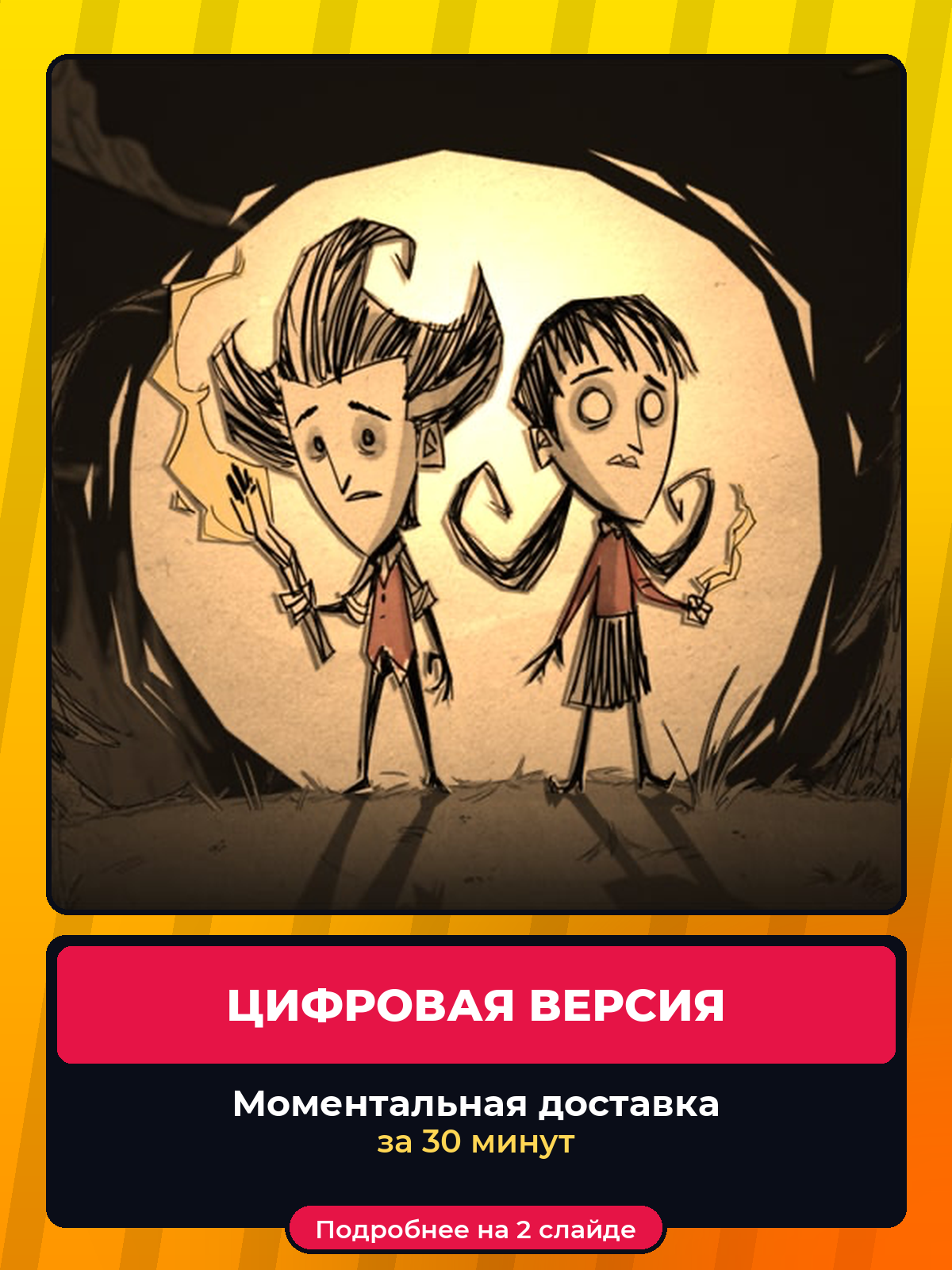 Don't Starve Together Console Edition на PS4 и PS5, цифровая версия