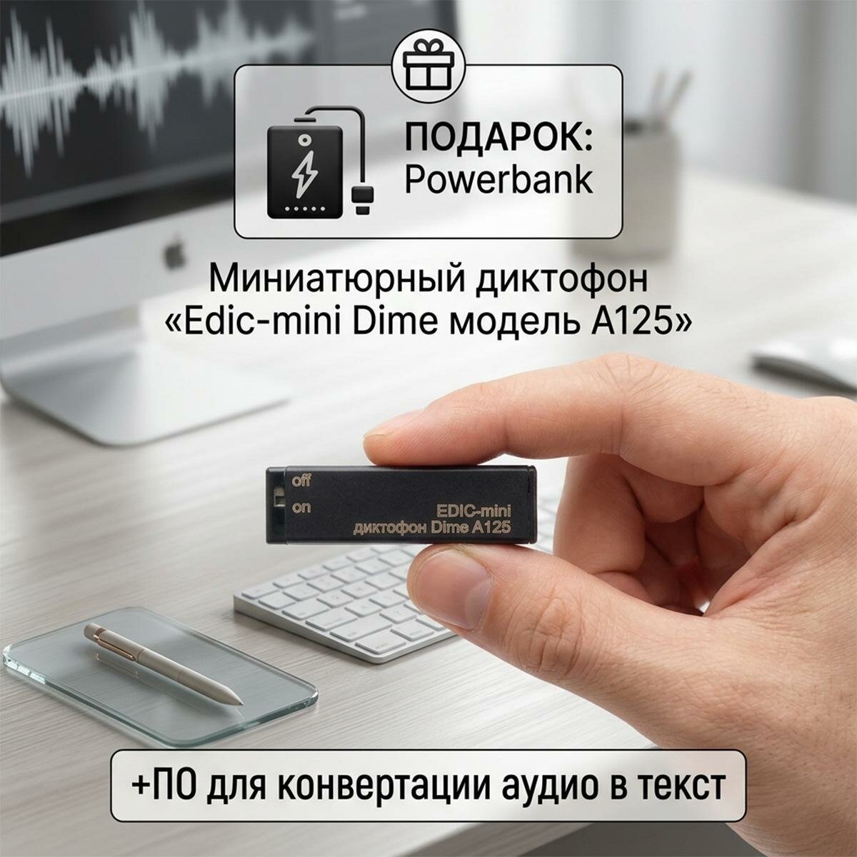 Цифровой мини диктофон Mini-edic A/125 (72ч,15м) (F1105EU) + 2 подарка (Power-bank 10000 mAh + программа для перевода аудио в текст) - диктофоны для