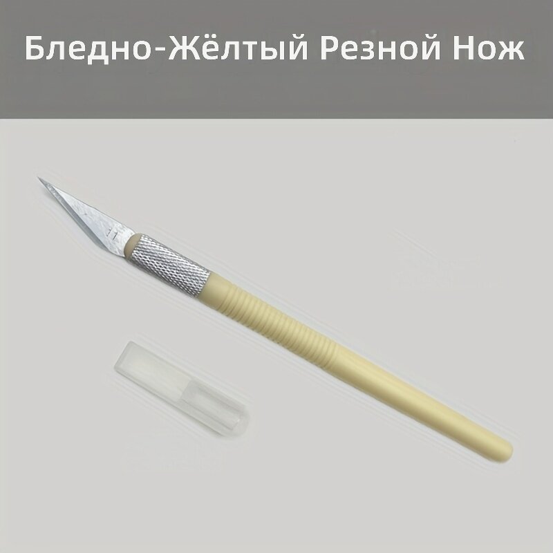Набор ручных резцов для резьбы по бумаге, изготовления открыток и ажурных оконных решеток, прецизионный инструмент для творчества и DIY, цвет: бледно-желтый
