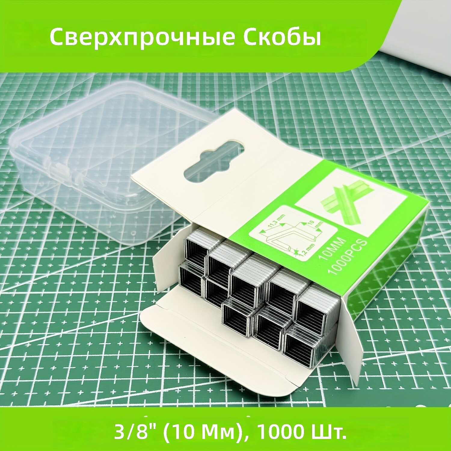 Тяжелые скобы для степлера, 1000 шт, длина ножки 3/8" (9.5 мм), в коробке для хранения