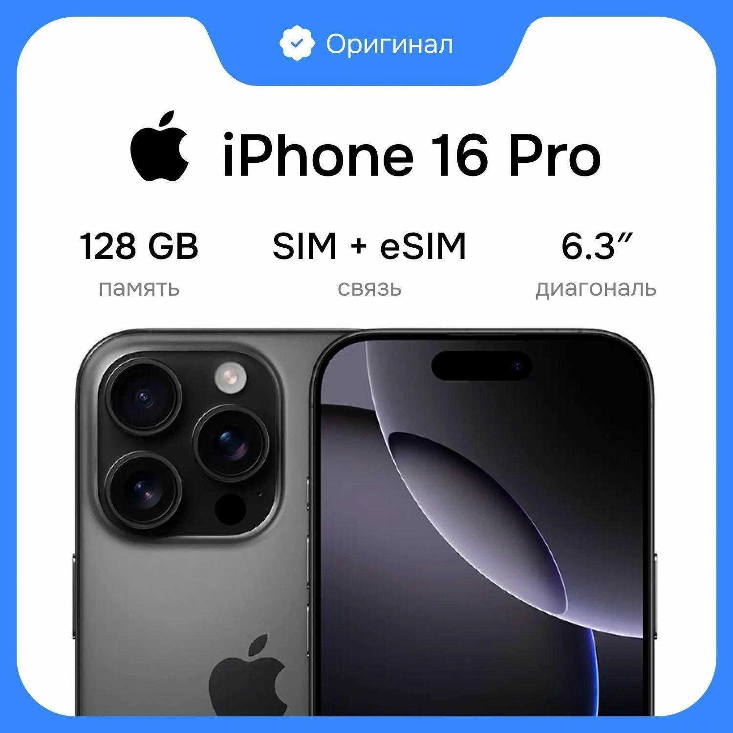 Смартфон Apple Apple iPhone 16 Pro 128 GB Black Titanium SIM + eSIM