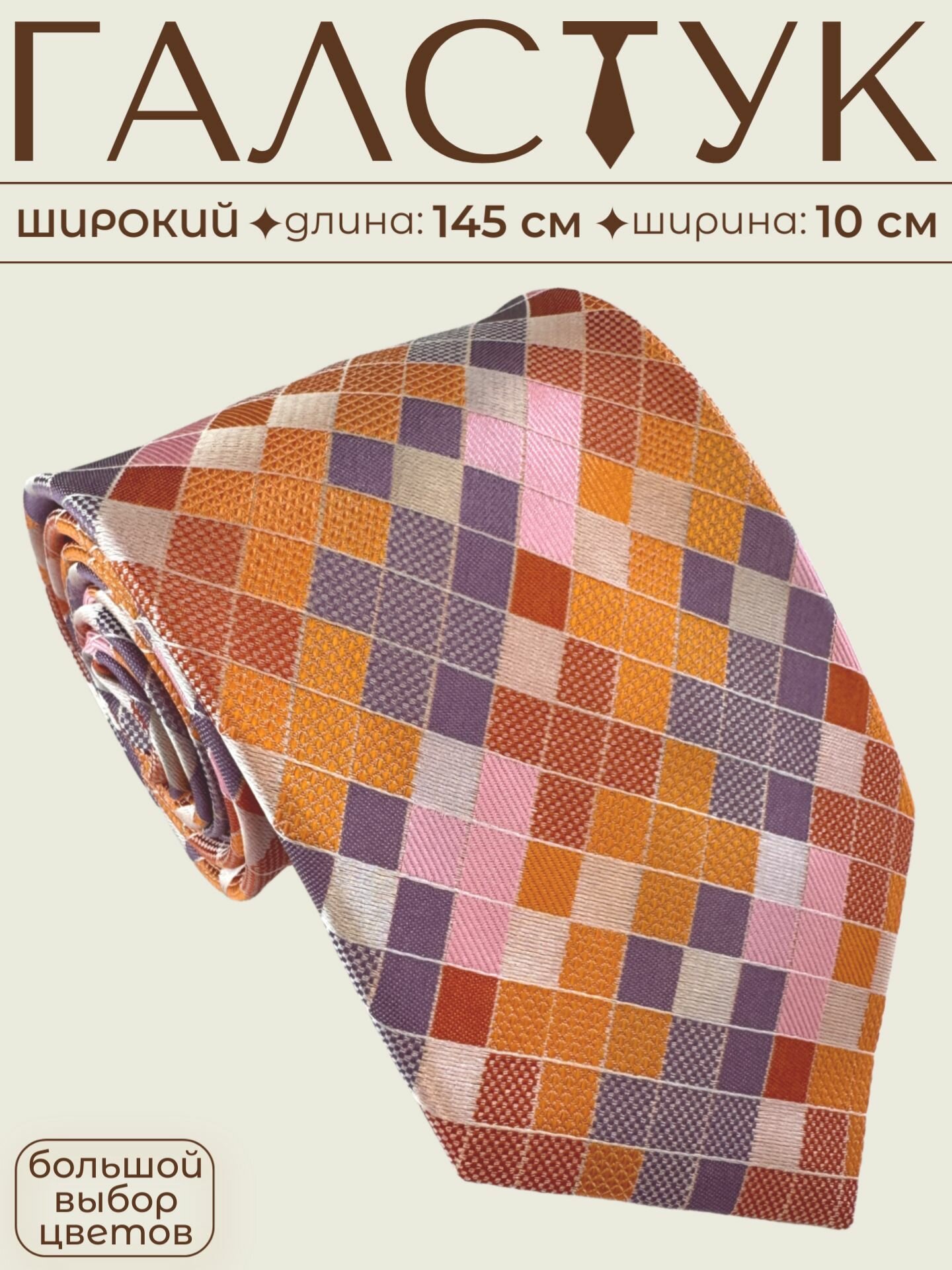 Галстук