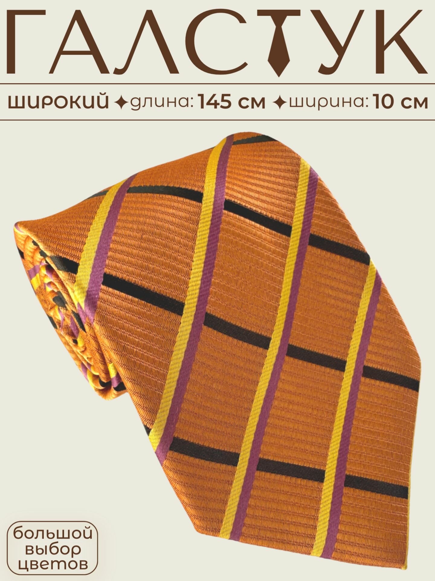 Галстук