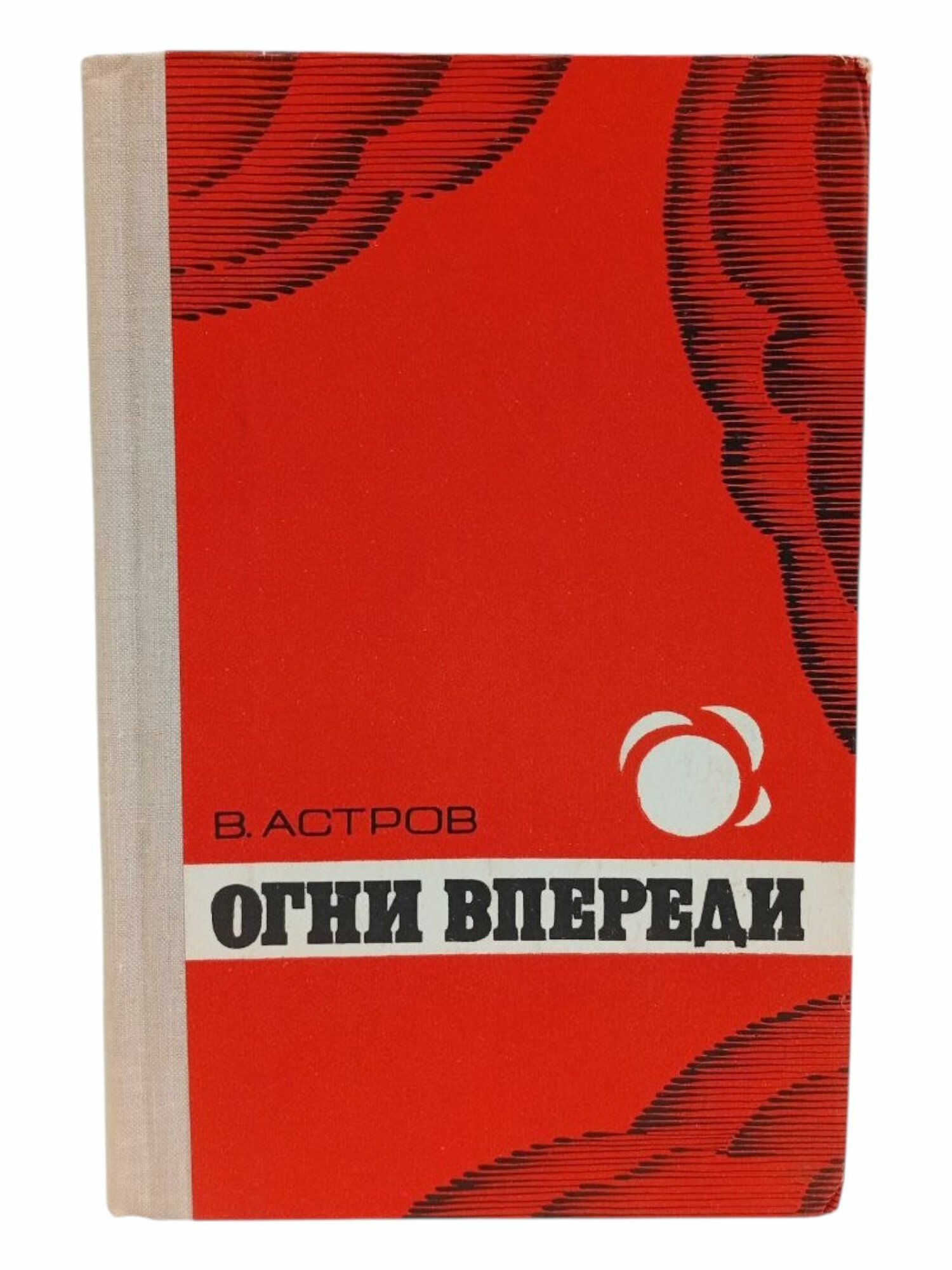 Огни впереди — фото 1