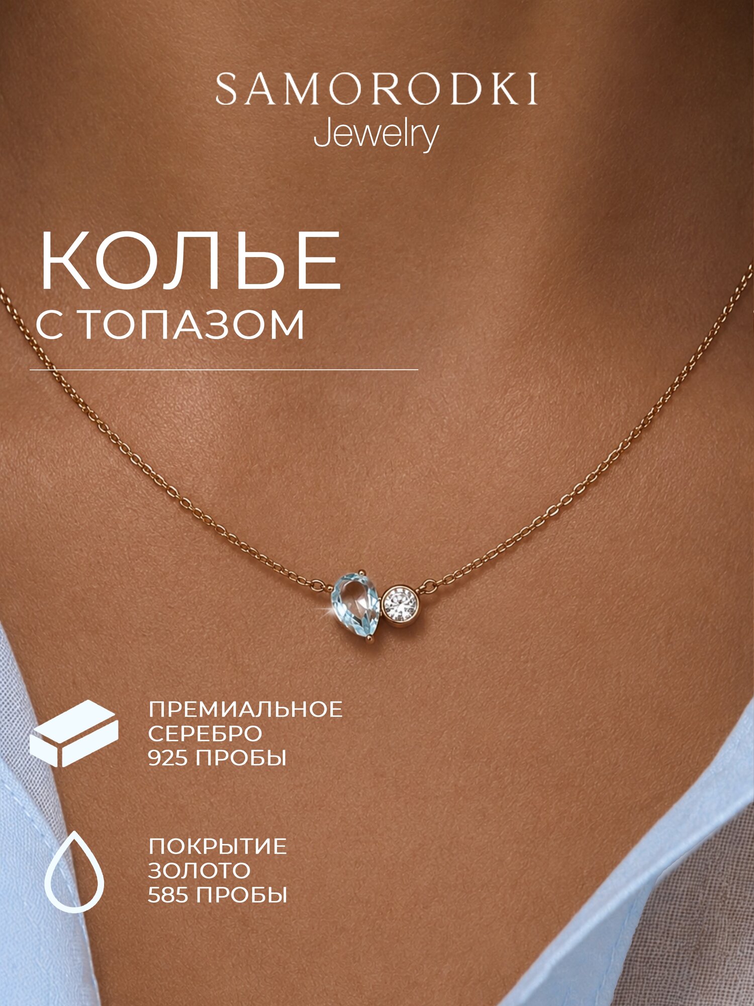 Колье SamoroDki Jewelry, серебро, 925 проба, золочение, фианит, топаз, длина 0.8 см., голубой, бесцветный, белый, золотистый — фото 1