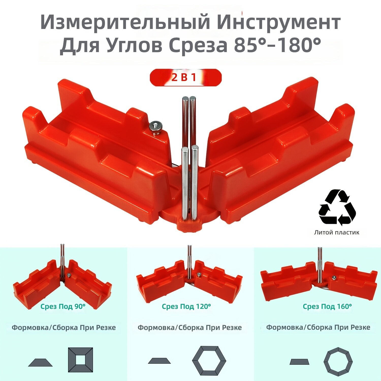 Многофункциональный угловой позиционер для торцовочной пилы, приспособление для резки углов плинтуса, красный