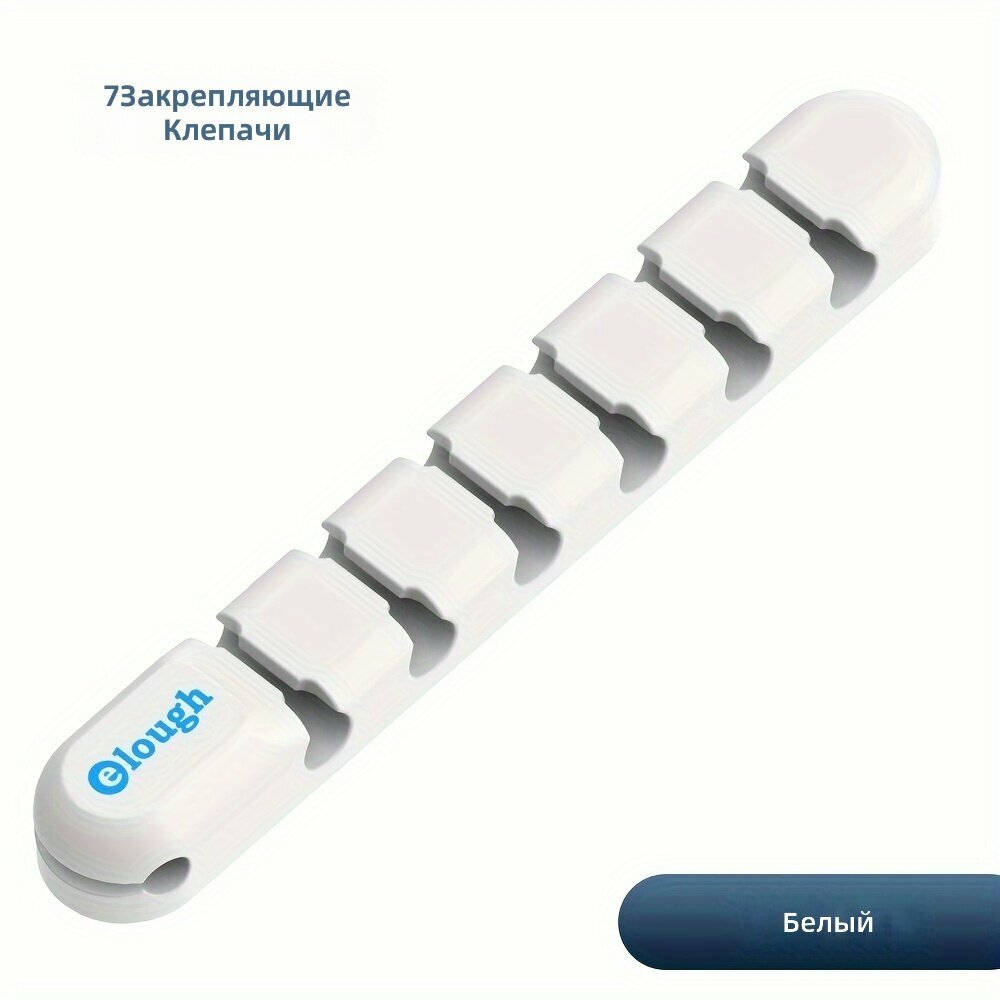 Органайзер для проводов, 7 отверстий, белый, держатель для кабеля USB, настольный фиксатор для мыши и клавиатуры