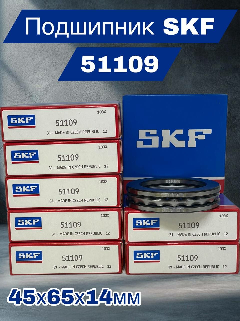 SKF Подшипник шариковый упорный двойной 51109 45х65х14мм