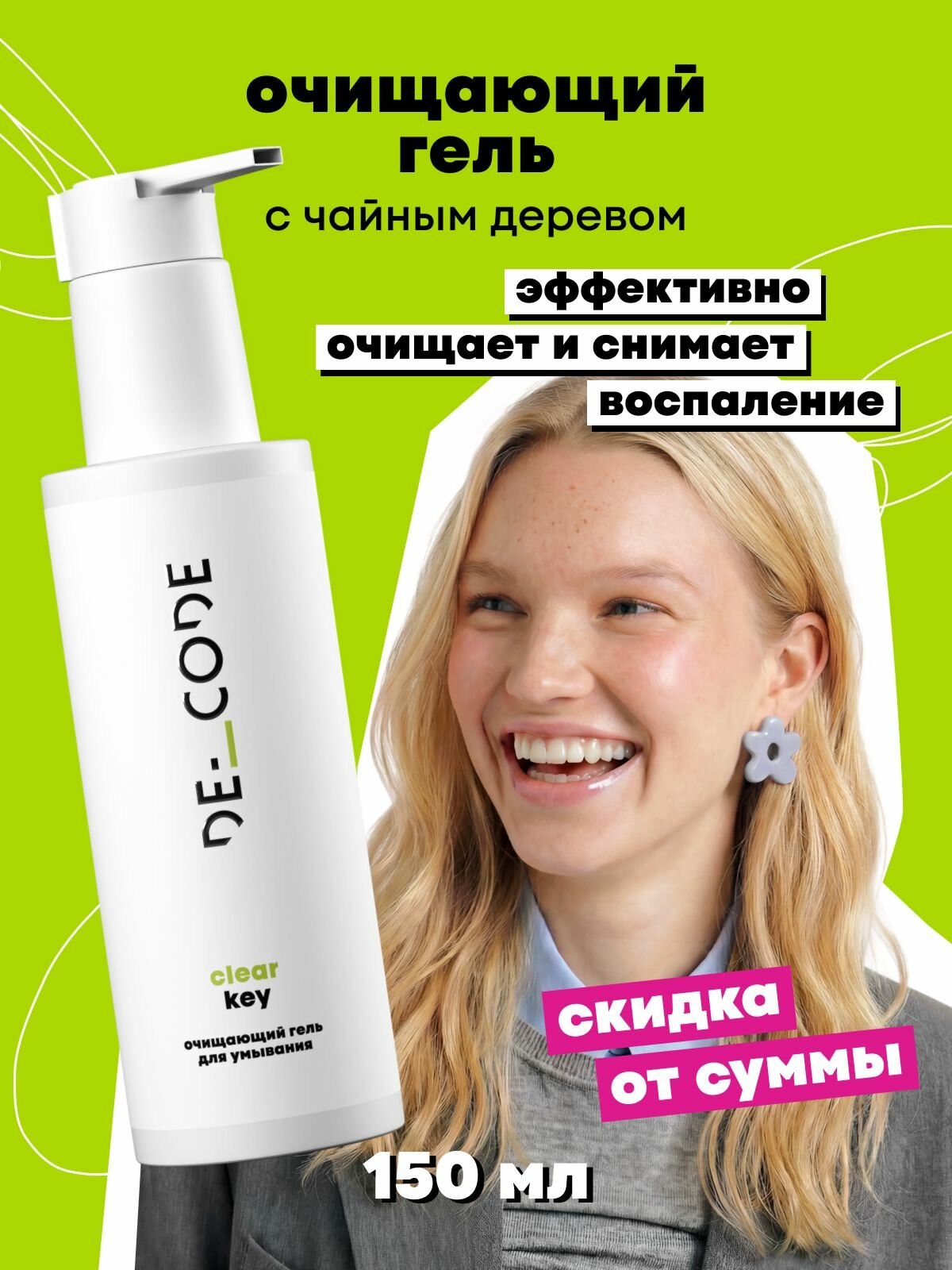 DE_CODE Очищающий гель для умывания, для комбинированной и жирной кожи, 150 мл умывание 150 мл для жирной кожи для комбинированной кожи