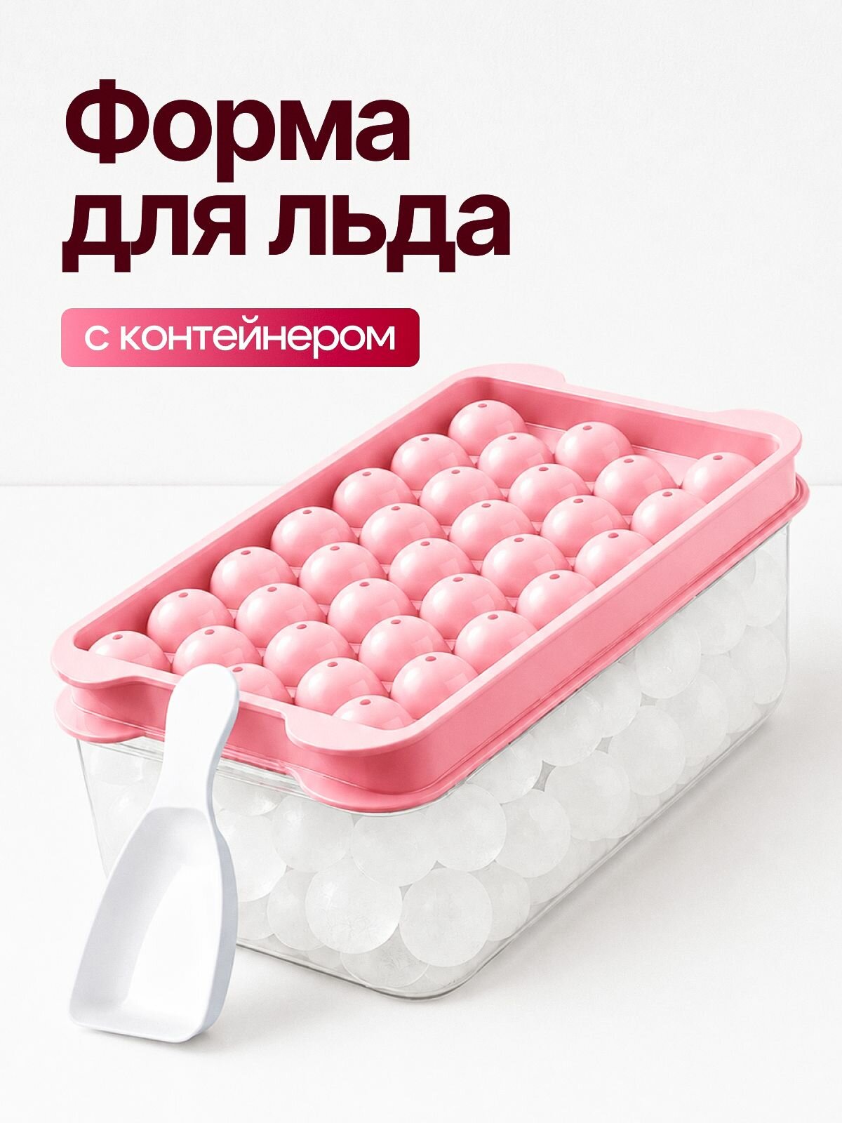 Форма для льда с контейнером и крышкой, ручной ледогенератор, розовый для кухни для напитков для заморозки