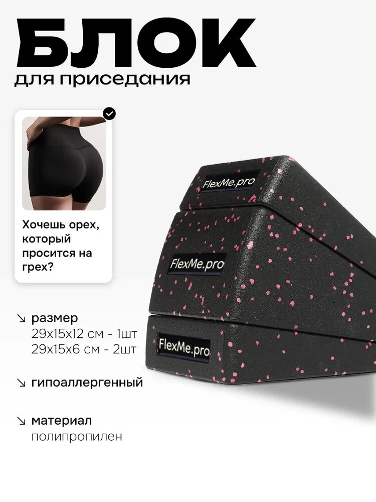 Блоки для приседания йоги