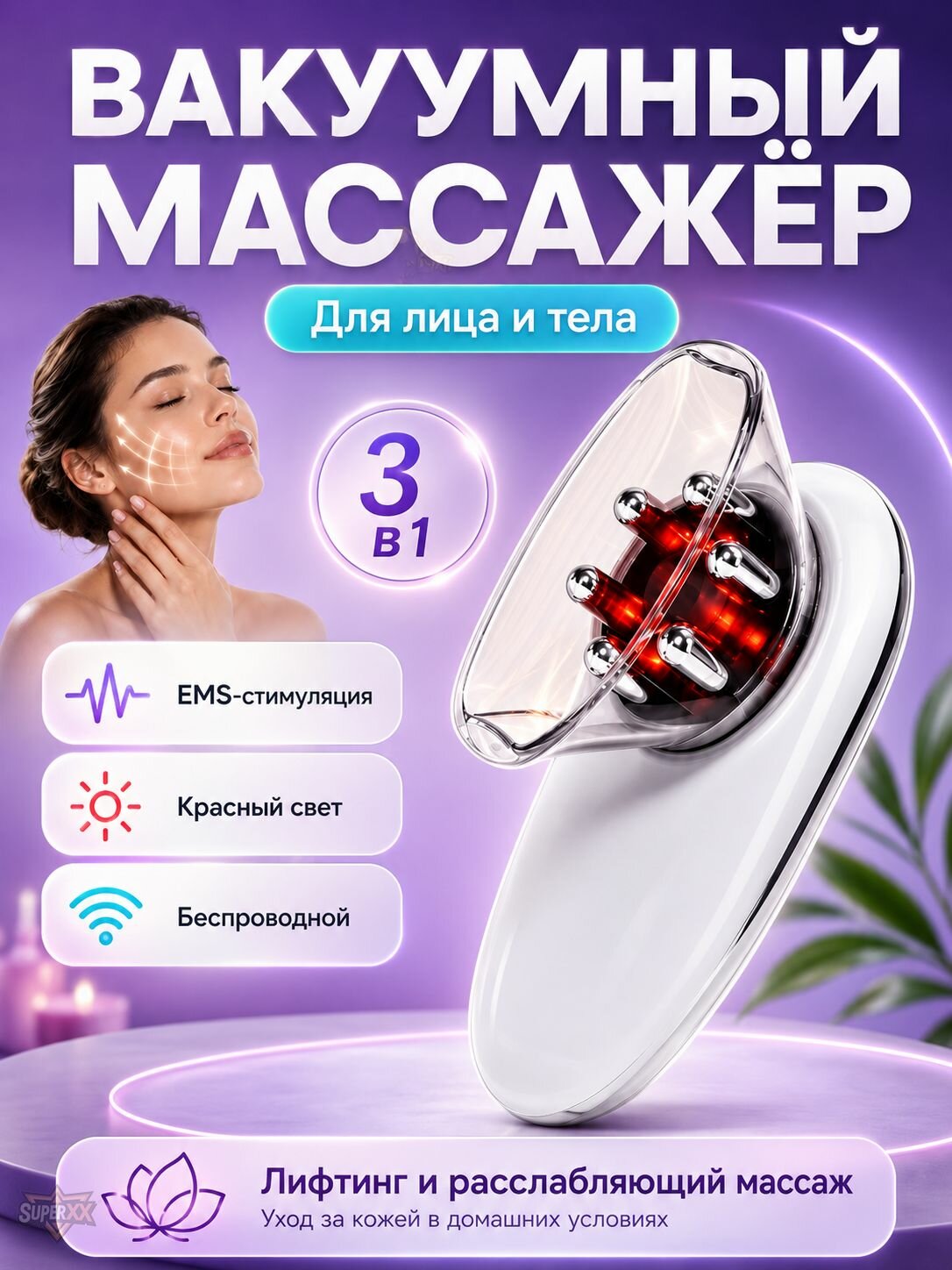 Массажер антицеллюлитный вакуумный 3в1 для тела