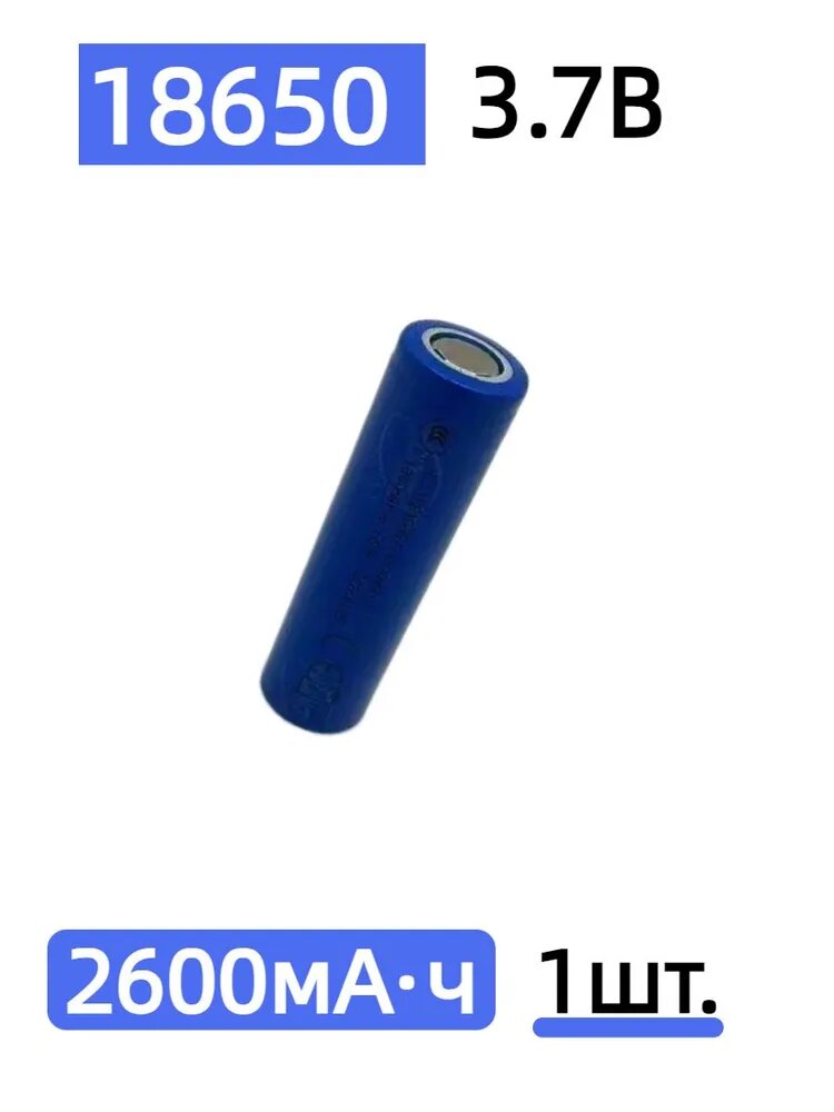 Новый литий-ионный аккумулятор 18650 3,7В 1800мАч класс А оптом от завода+пайочные провода