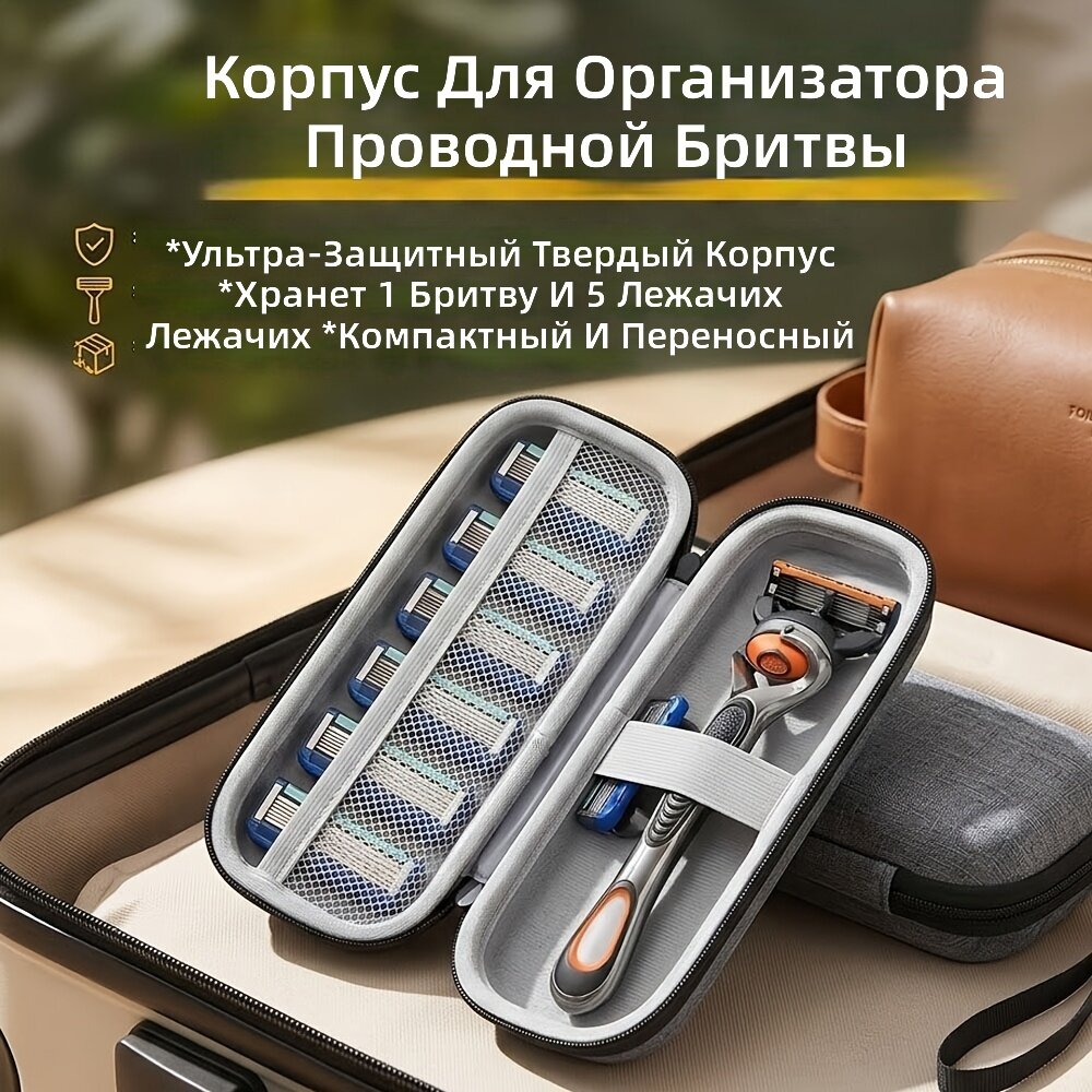 Портативный жесткий дорожный чехол для бритвы, серый, универсальный органайзер для ручной бритвы с сетчатым карманом для дополнительных лезвий, защитный чехол из EVA для аксессуаров для бритья, легкий кейс (бритва не входит)