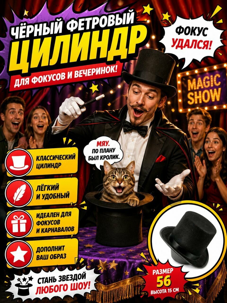 Цилиндр I-Bright Company, фетровый, универсальный, длина 32 см