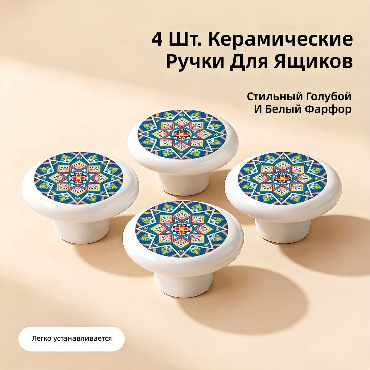 Ручки для ящиков керамические, 4 шт, рисунок сине-белый фарфор, для шкафов и комодов, декоративная фурнитура для кухни, ванной и гостиной, легкий монтаж