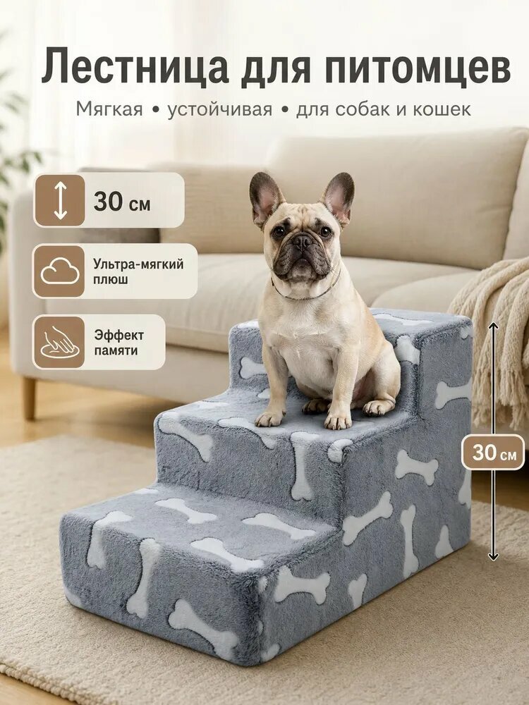 Мягкая лестница для питомцев 3 ступени, устойчивая подставка для собак и кошек, для кровати и дивана