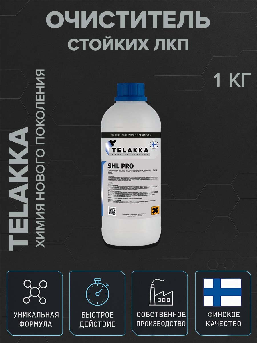 Усиленная смывка для краски и удаления старой краски, 1 кг.